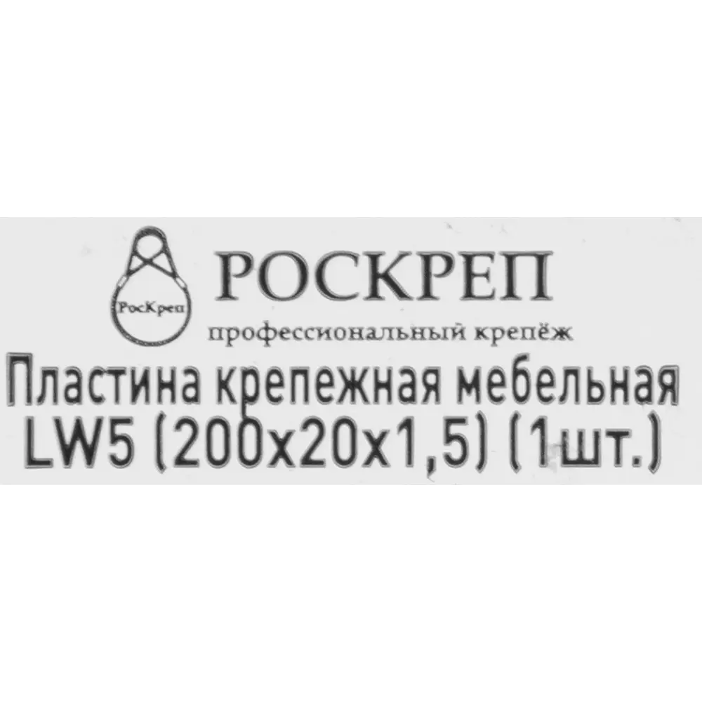 Пластина крепежная бытовая LW5 200x20x1.5 ️ купить по цене 32 ₽ в ...