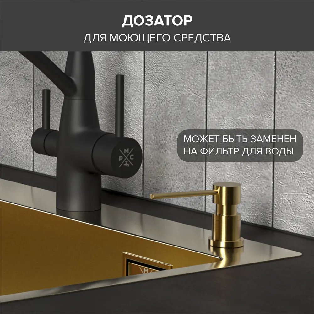 Мойка для кухни врезная с дозатором РМС MR-6050G 60x50 см глубина чаши ...