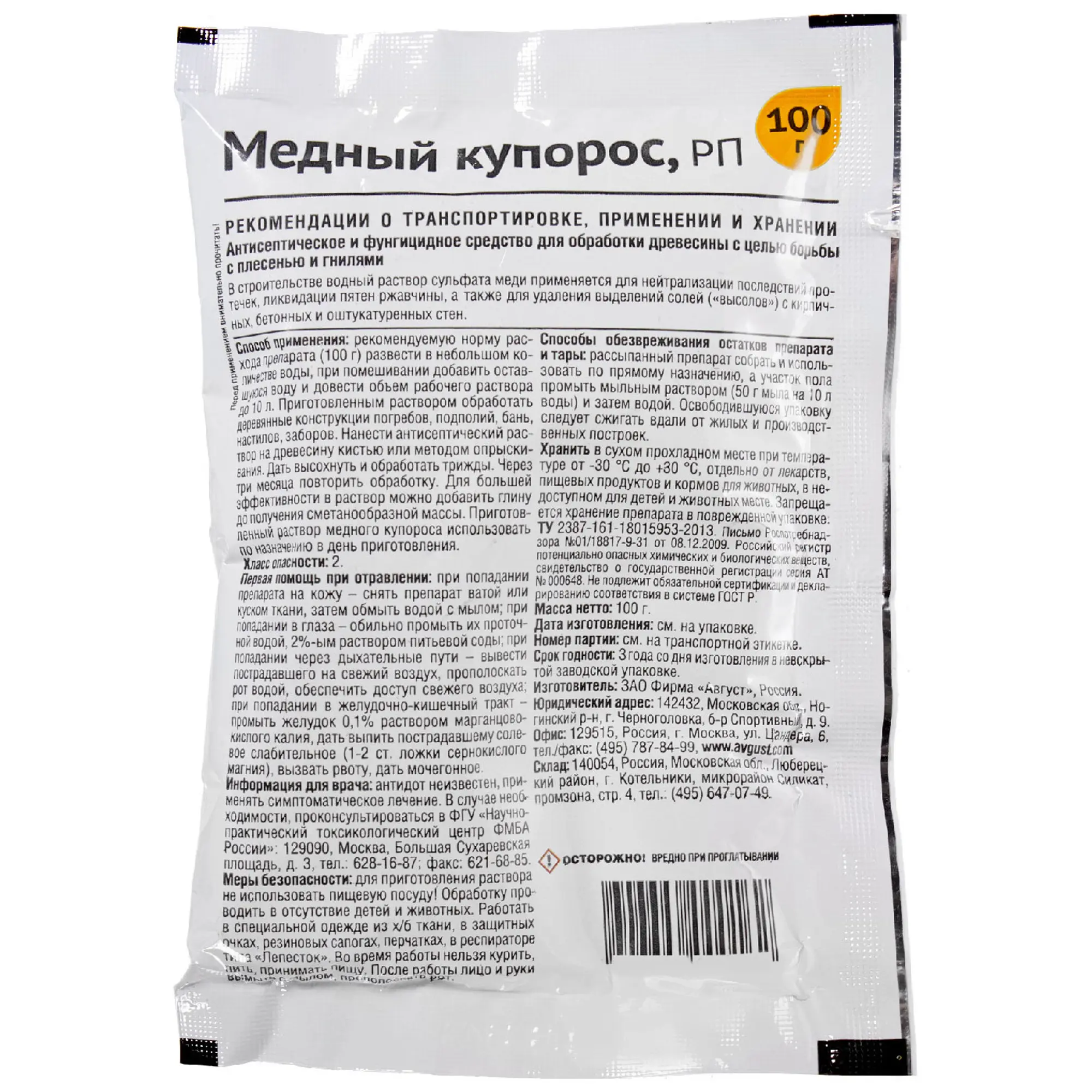 Средство от болезней садовых растений "Медный купорос" 100 г ️ купить ...
