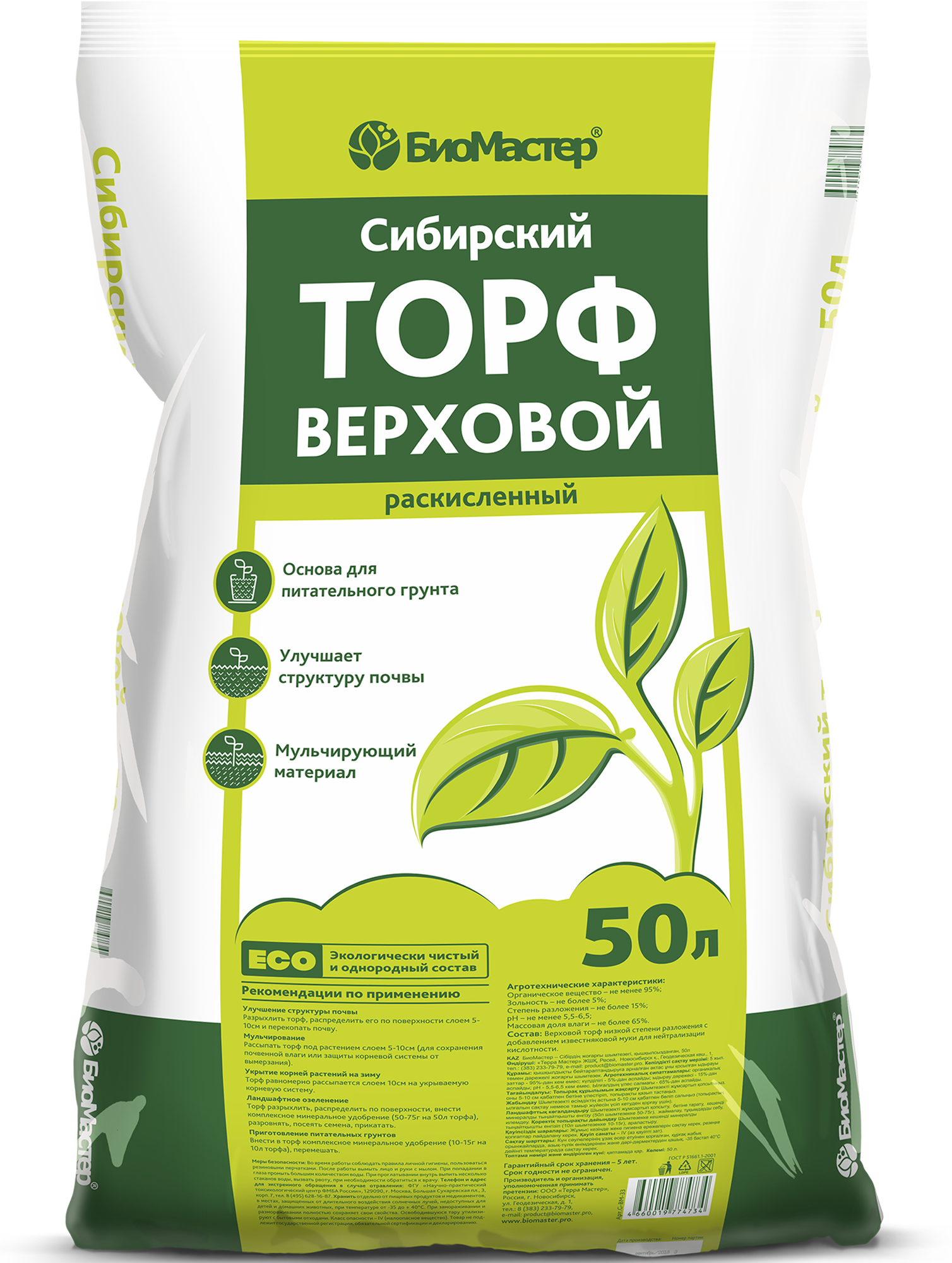 Торф верховой раскисленный БиоМастер 50 л ️ купить по цене 526 ₽/шт. в ...