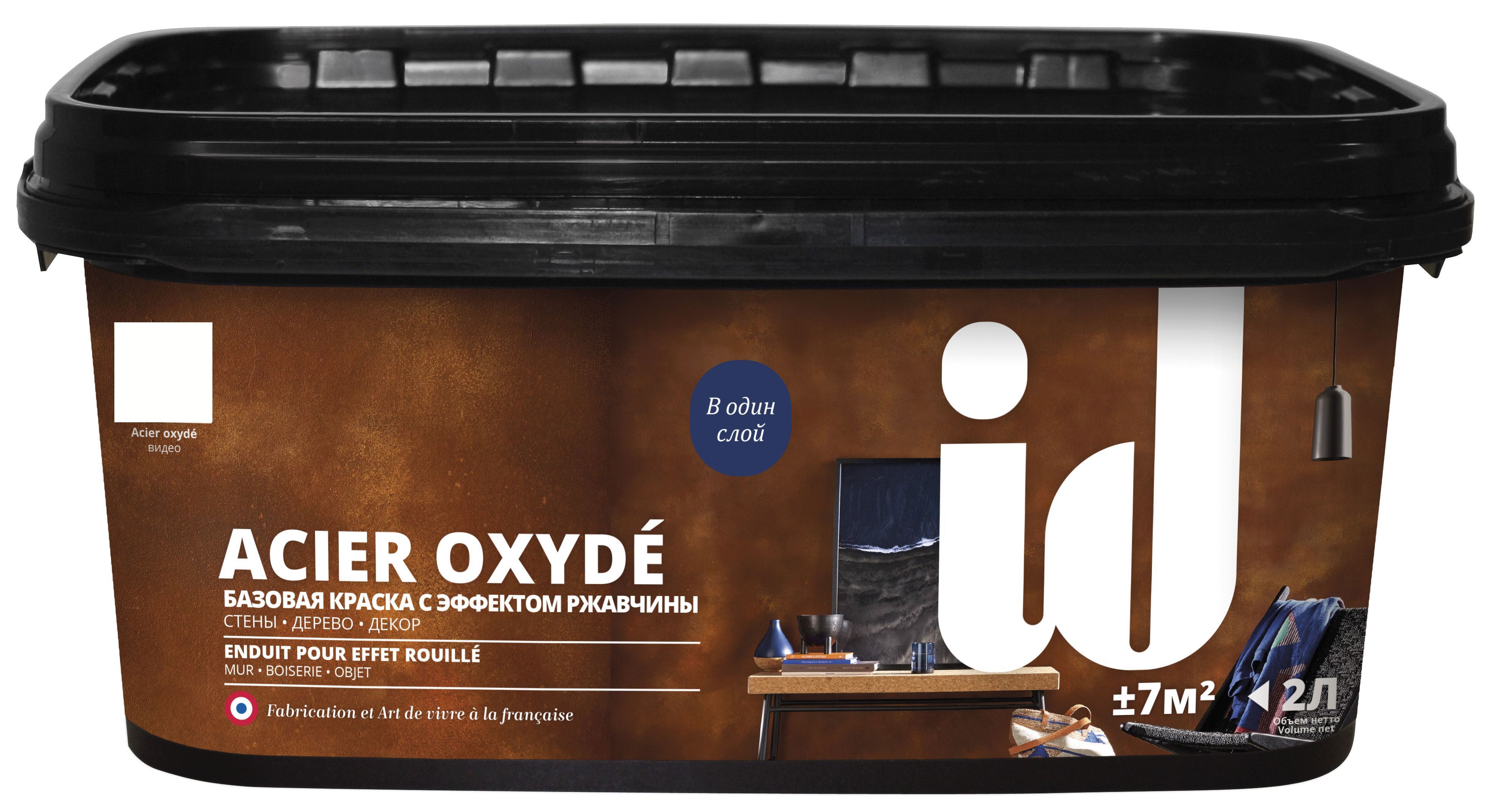 Краска ID Acier Oxyde эффект ржавчины 2 л ️ купить по цене 3 507 ₽ в ...