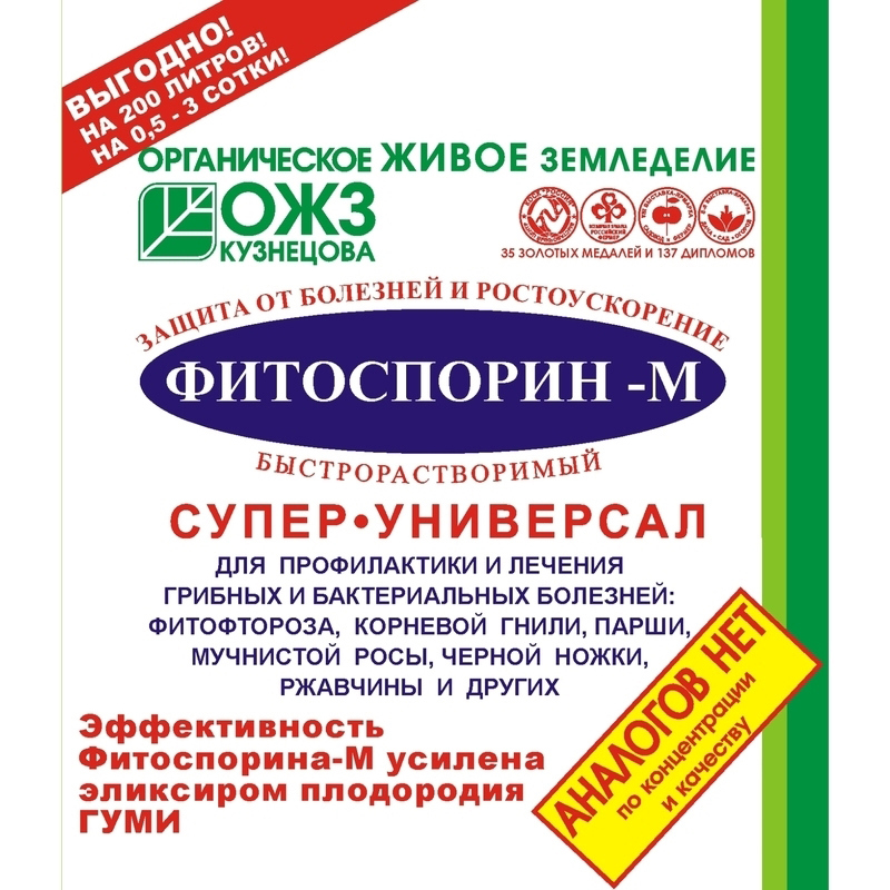 Биофунгицид Фитоспорин-М быстрорастворимый, паста, 100 г ️ купить по ...