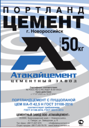 Цемент Атакайцемент M500 ЦЕМ II А-П 42.5 Н 50 кг ️ купить по цене 436 ...
