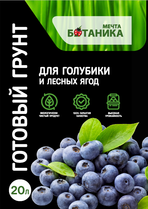 Грунт Мечта ботаника для голубики 20л ️ купить по цене 98 ₽ в Москве с доставкой в интернет ...
