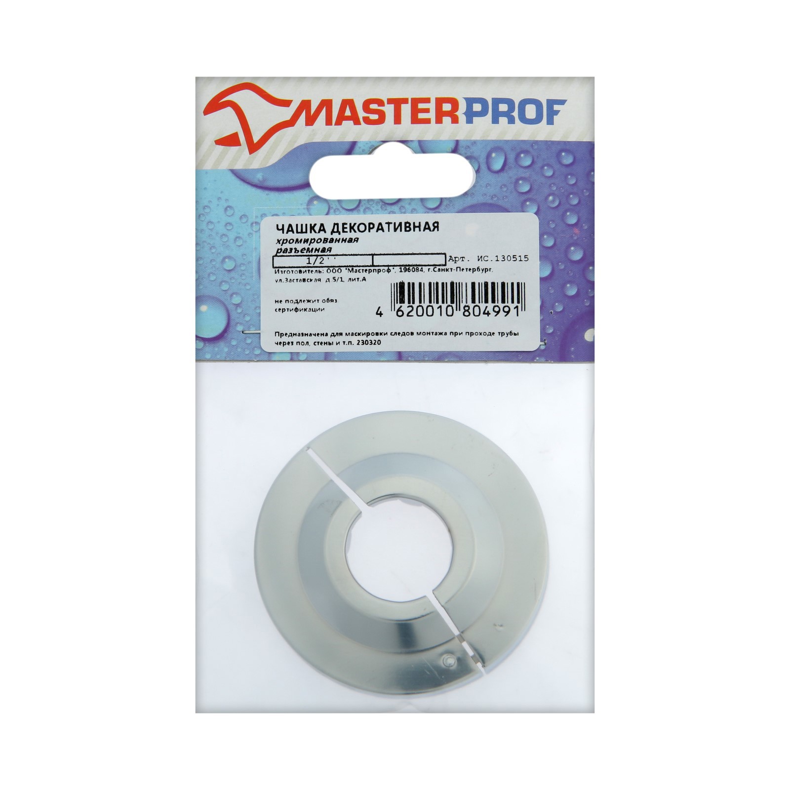 Отражатель декоративный MasterProf 1/2" разъемный цвет хром ️ купить по цене 205 ₽/шт. в Санкт ...