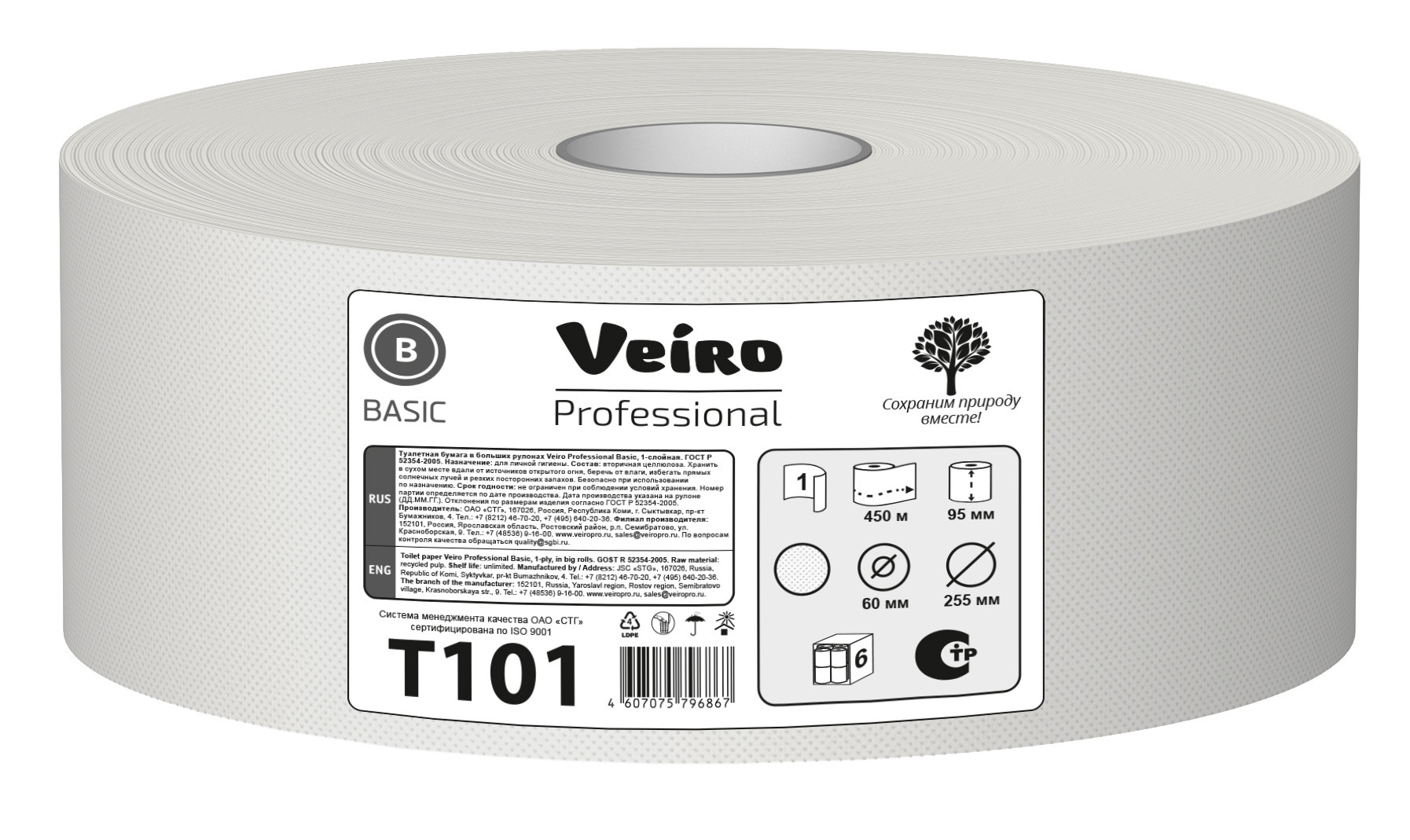 Туалетная бумага Veiro Professional T101 6 рулонов ️ купить по цене 1580.8 ₽/шт. в Москве с ...