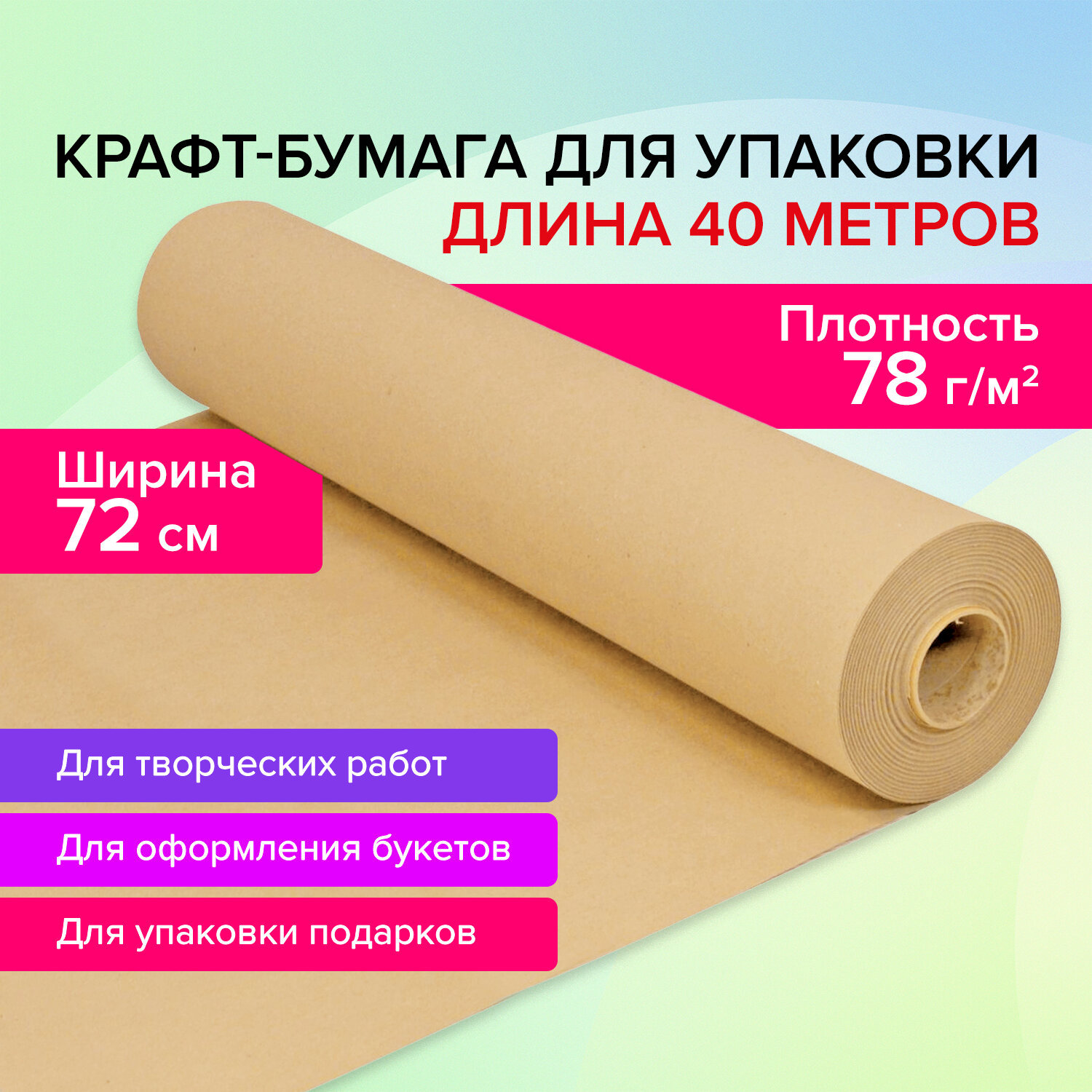 Крафтовая/крафт бумага в рулоне упаковочная Brauberg 440186, 720 мм x ...