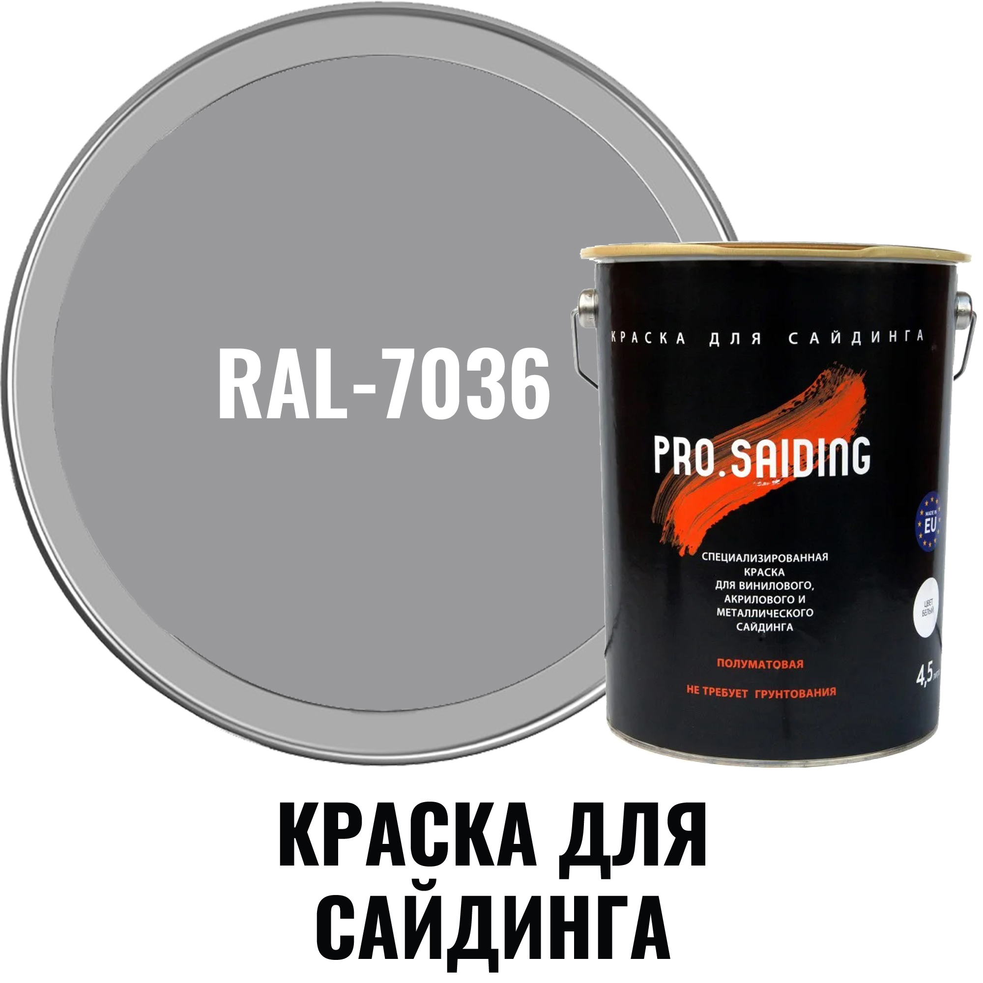 Краска для винилового акрилового и металлического сайдинга PRO.SAIDING ...