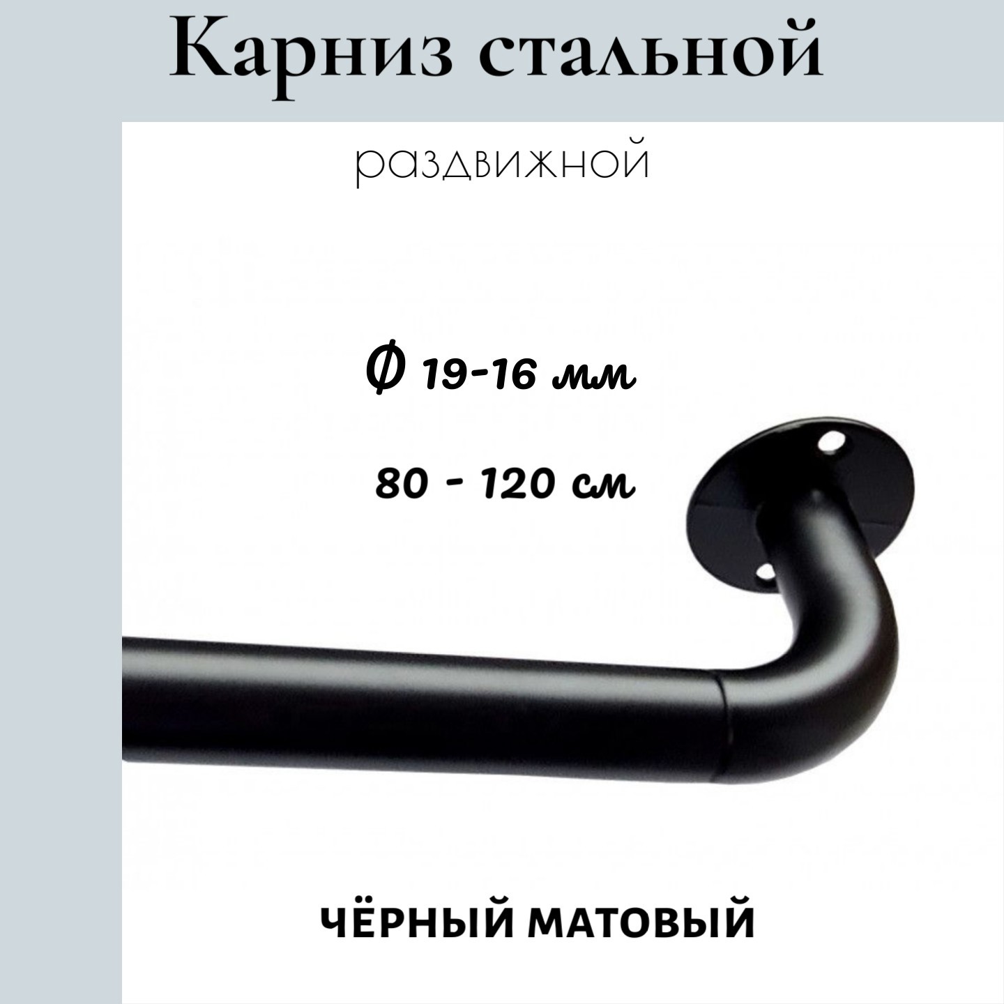 Карниз однорядный раздвижной с изгибом Cessot 518980CT, 80-120 см сталь ...