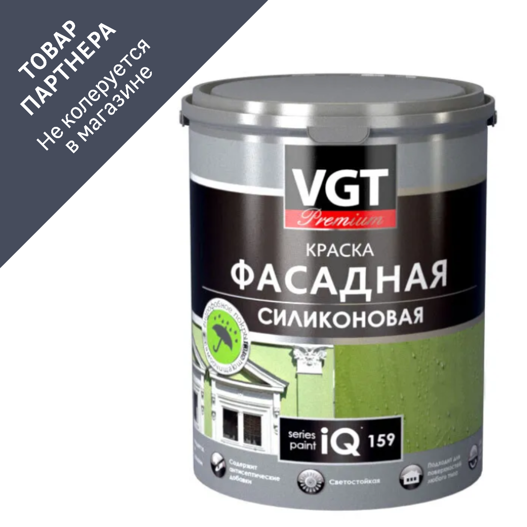 Краска фасадная VGT 25394 9 л база A ️ купить по цене 8871 ₽/шт. в ...