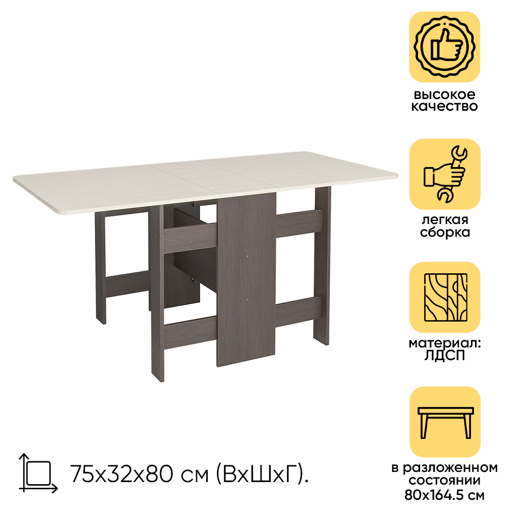 Кухонный стол прямоугольный Интерьер-центр 32-164x75x80 см ЛДСП цвет ...