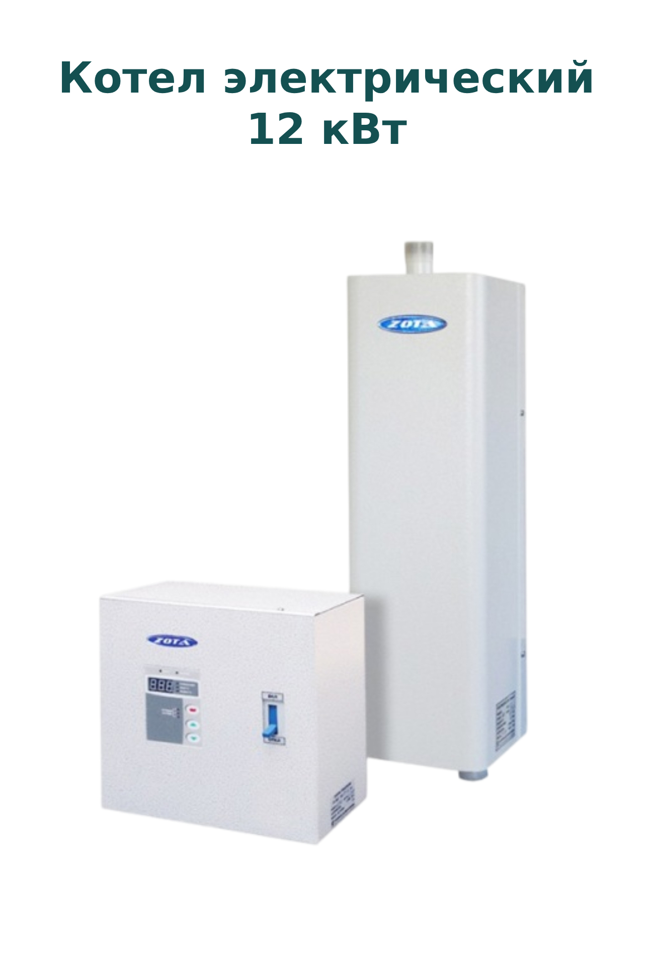 Электрический котел 12 кВт Zota Econom 220 В одноконтурный настенный ️ купить по цене 24 697 ₽ в ...
