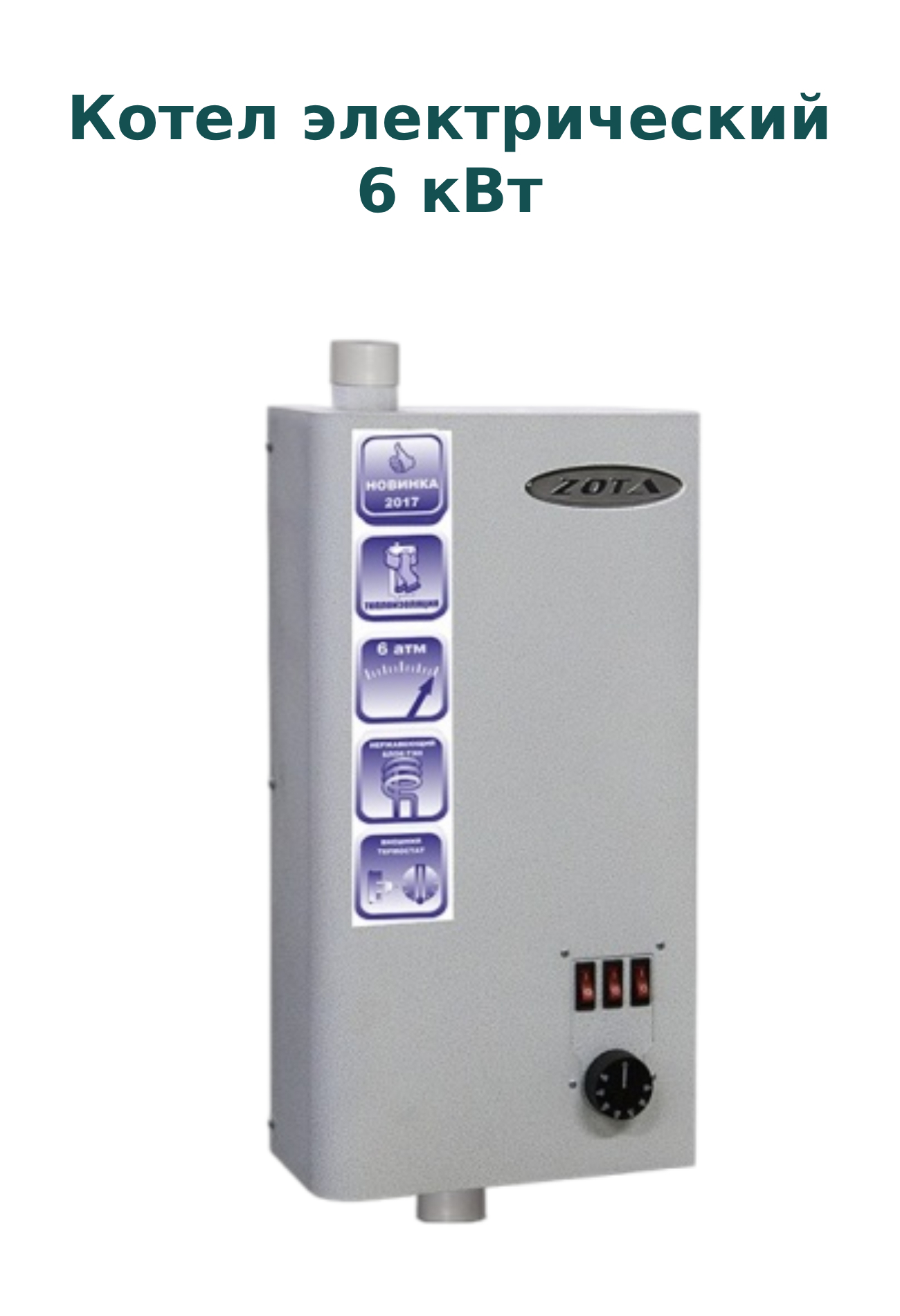 Электрический котел 6 кВт Zota Balance 6938 220 В одноконтурный настенный ️ купить по цене 19006 ...