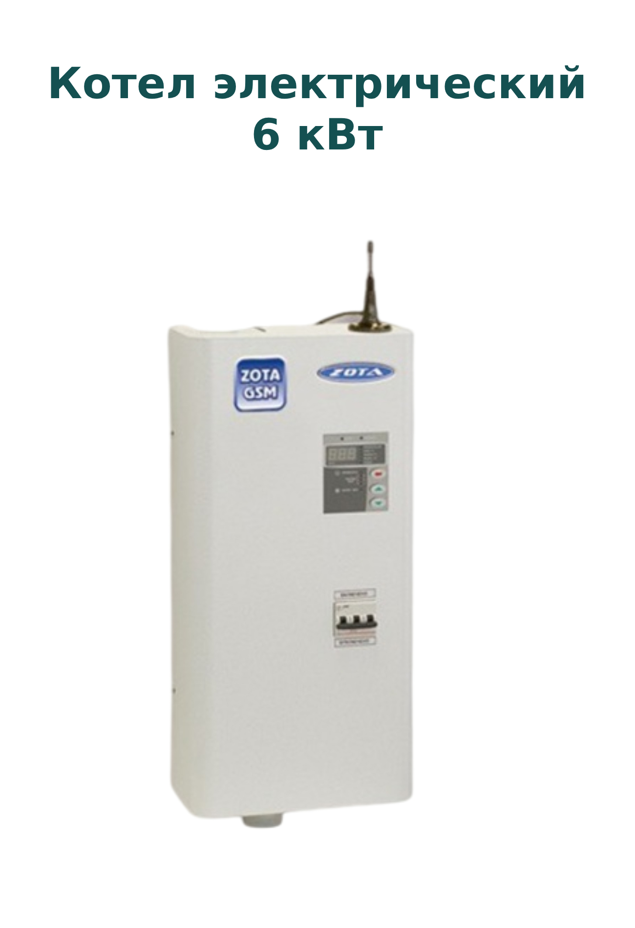 Электрический котел 6 кВт Zota Lux 6930 220 В одноконтурный настенный ️ купить по цене 35 420 ...
