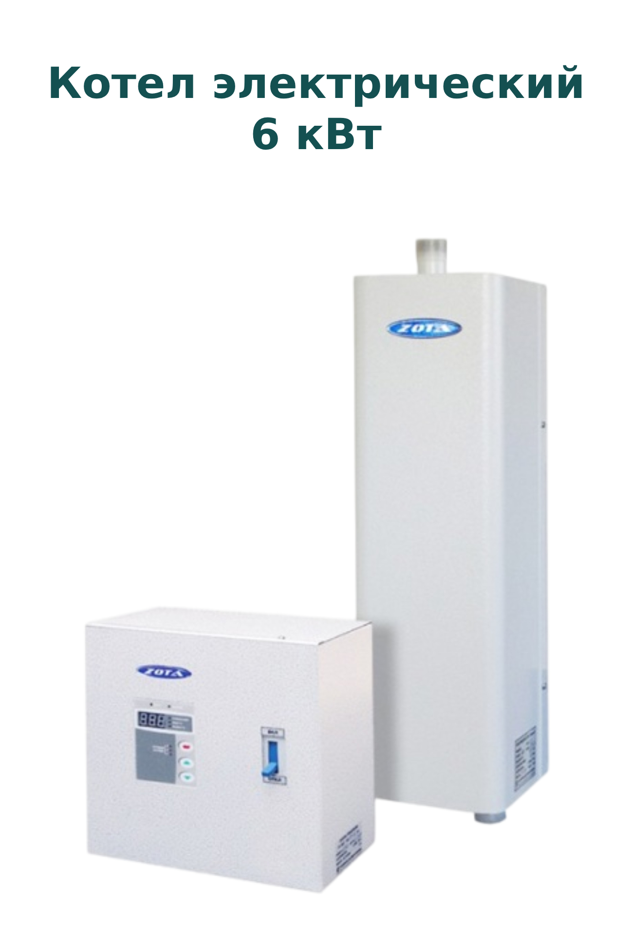 Электрический котел 6 кВт Zota Econom 220 В одноконтурный настенный ️ купить по цене 15 590 ₽ в ...