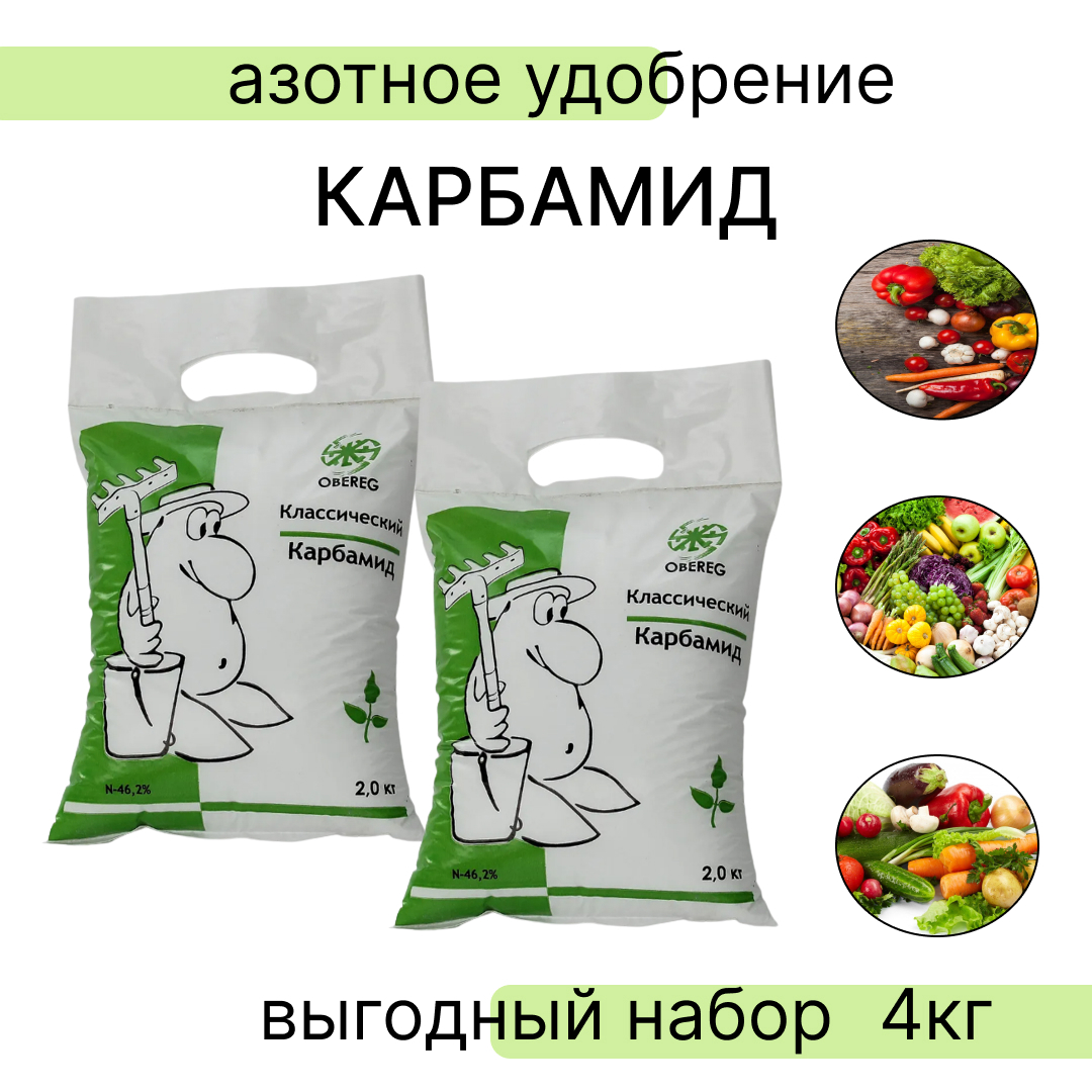 Азотное удобрение Карбамид мочевина Оберег 2 по 2кг ️ купить по цене ...