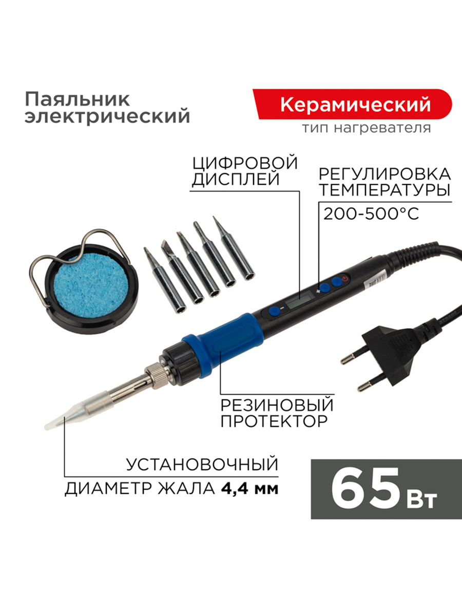 Паяльник электрический Rexant 12-0621, 65 Вт с набором из 5 жал ️ купить по цене 3292 ₽/шт. в ...