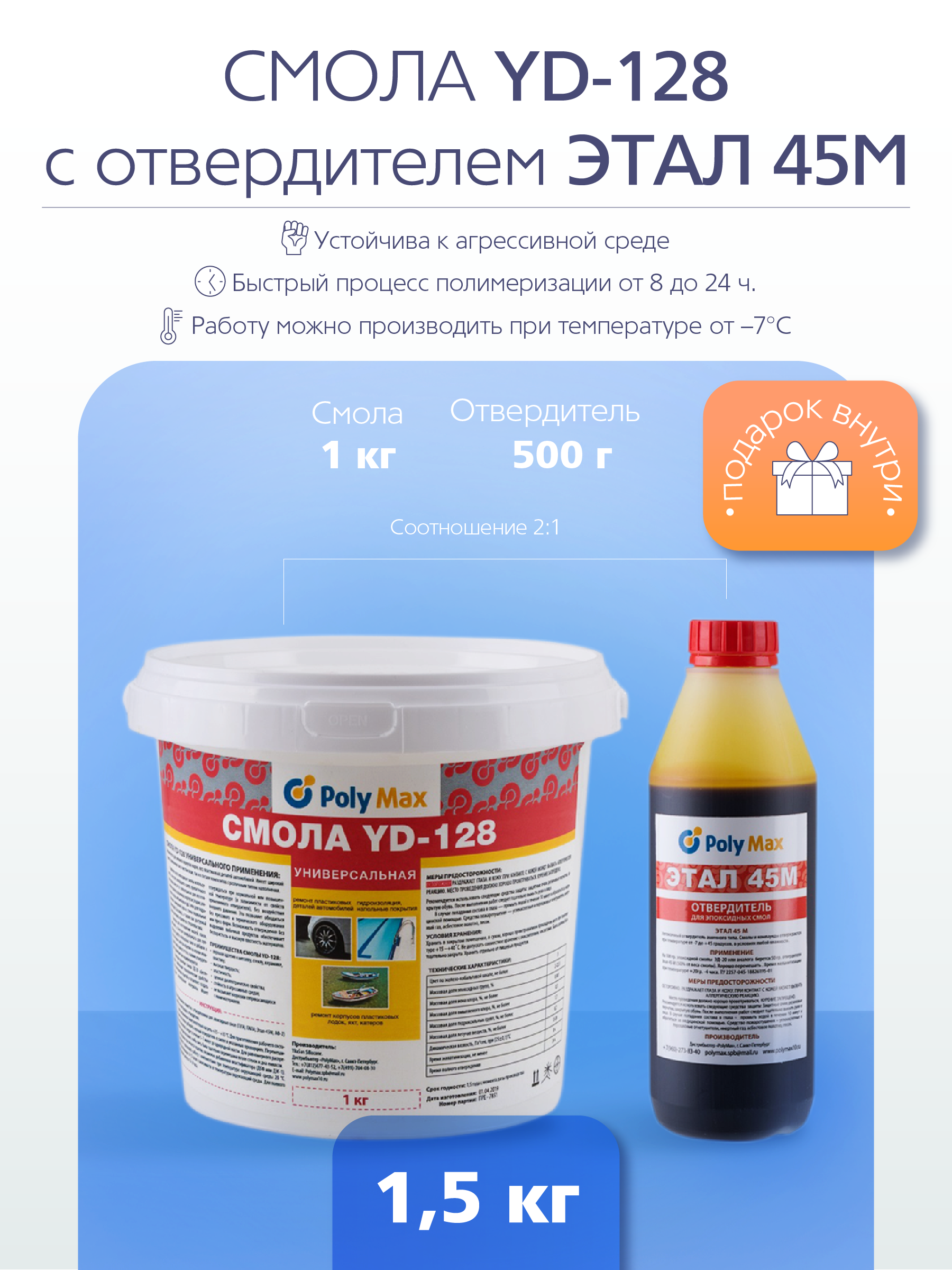 Эпоксидная смола Poly Max YD-128 1 кг + этал-45 500 г ️ купить по цене ...