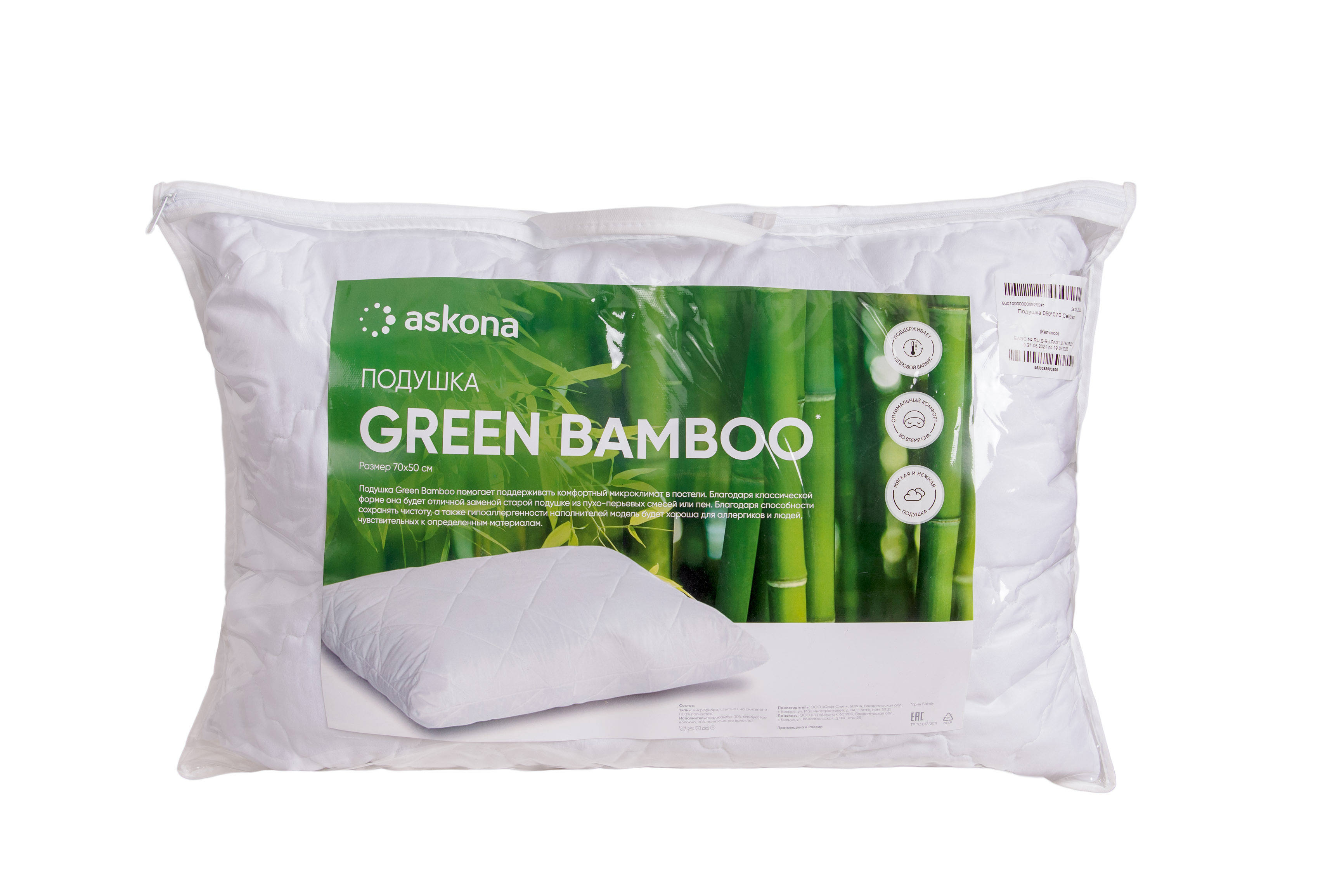 Одеяло Askona Green Bamboo 200x220 см, эвкалиптовое волокно ️ купить по цене 4 690 ₽ в Москве с ...