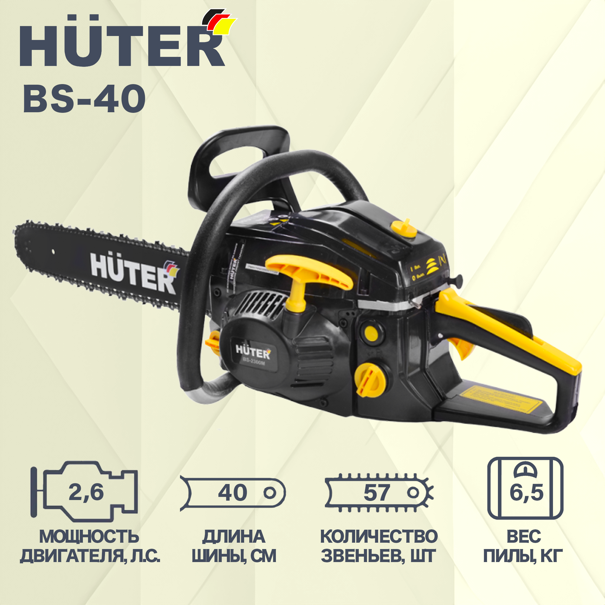 Бензопила Huter BS-40 2.2 л.с. шина 40 см ️ купить по цене 9 290 ₽ в Челябинске с доставкой в ...