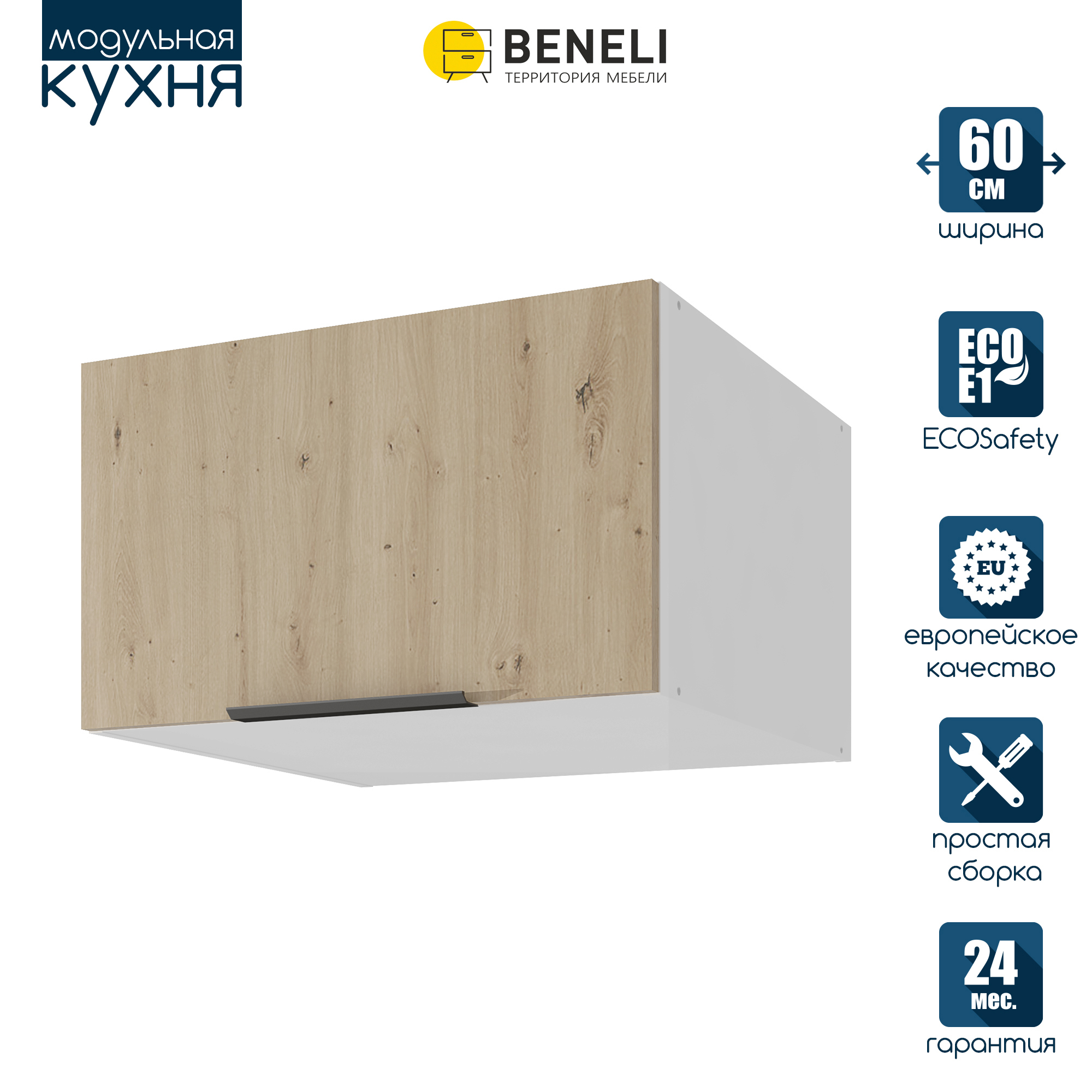 Навесной шкаф антресольный Beneli Color 60x36x57.6 см ЛДСП цвет ...
