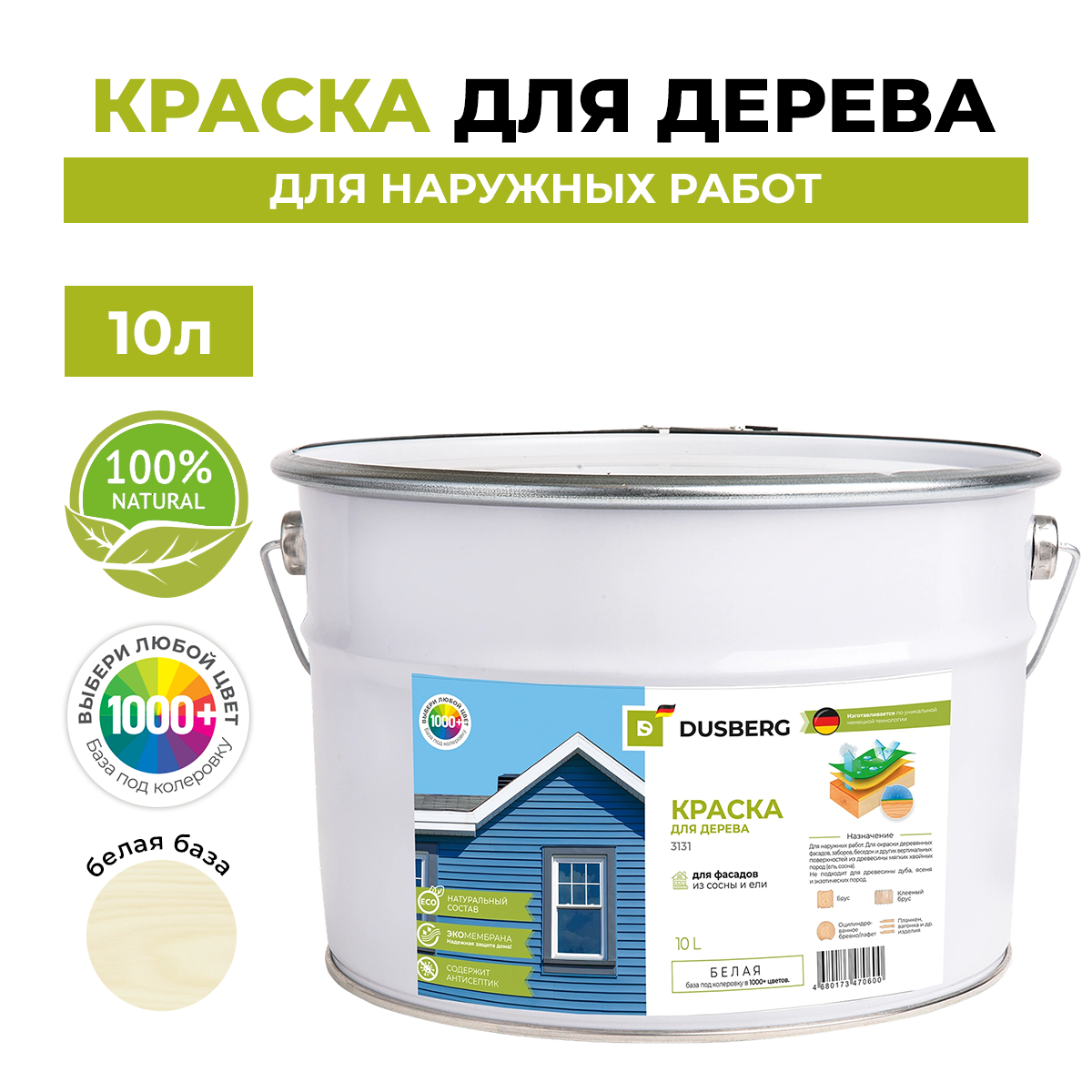 Краска фасадная для дерева Dusberg 3131 цвет бежевый матовый 10 л ️ ...