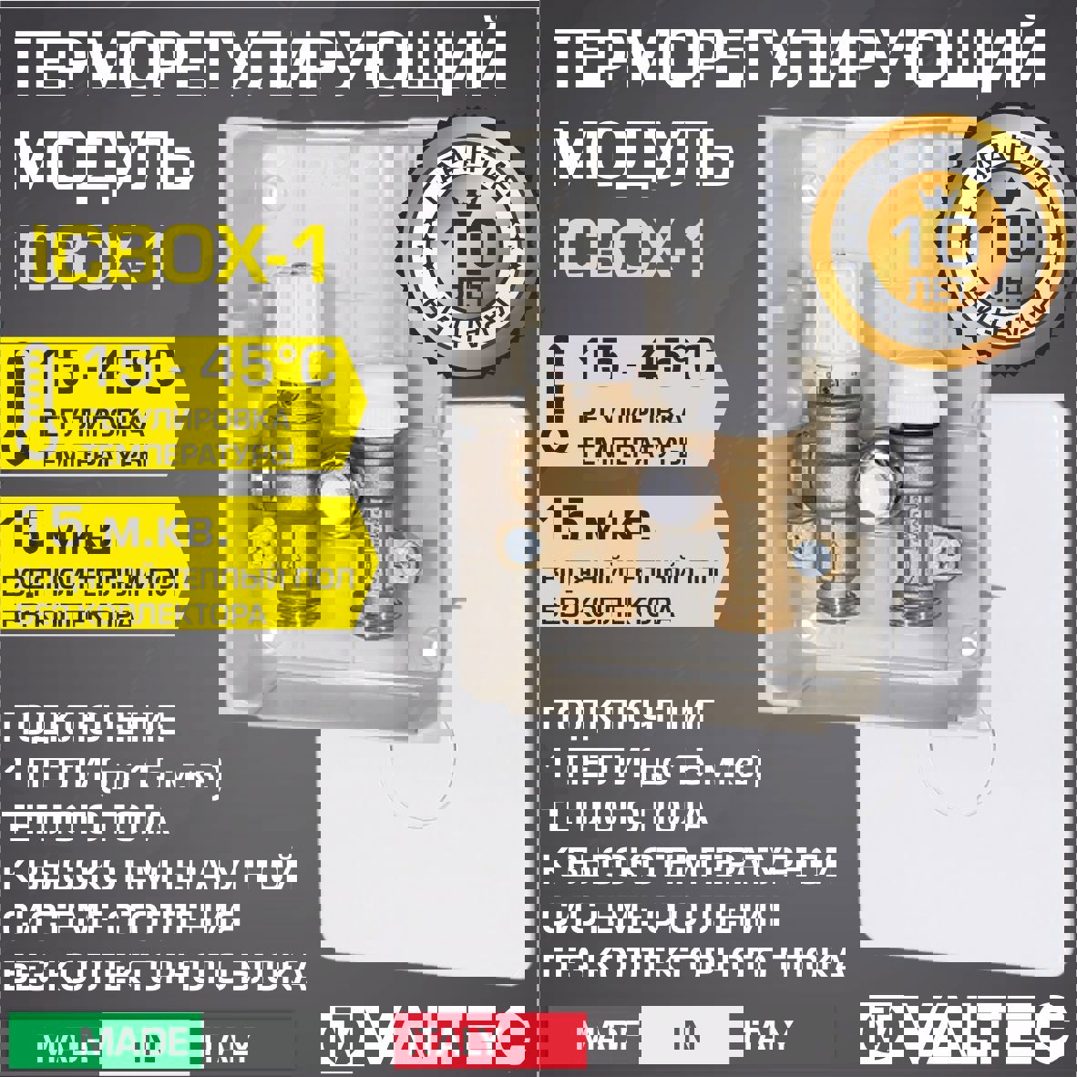 Модуль теплого пола Valtec ICBOX-1 15-45С 3/4" наружная резьба ️ купить по цене 25 391 ₽ в ...