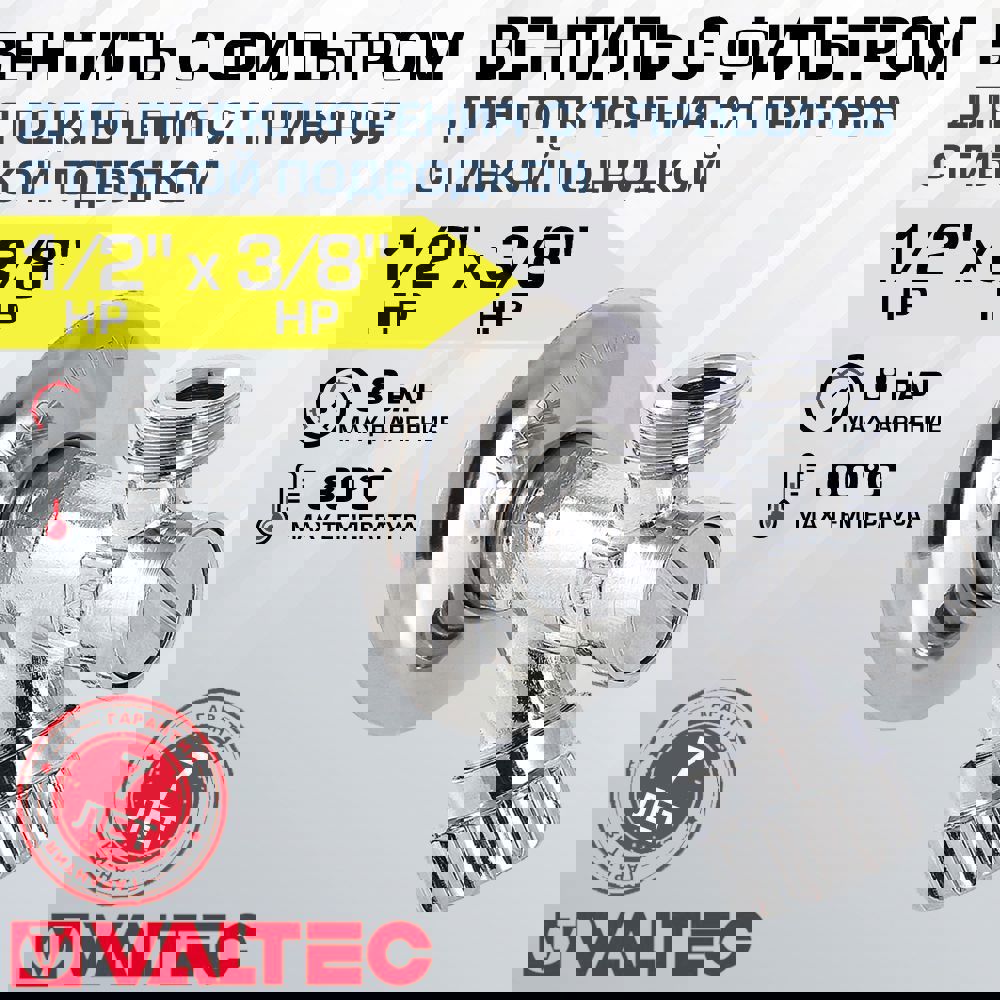 Вентиль с фильтром Valtec VT.282.GBC.0403 1/2" х 3/8" наружная-наружная резьба ️ купить по цене ...