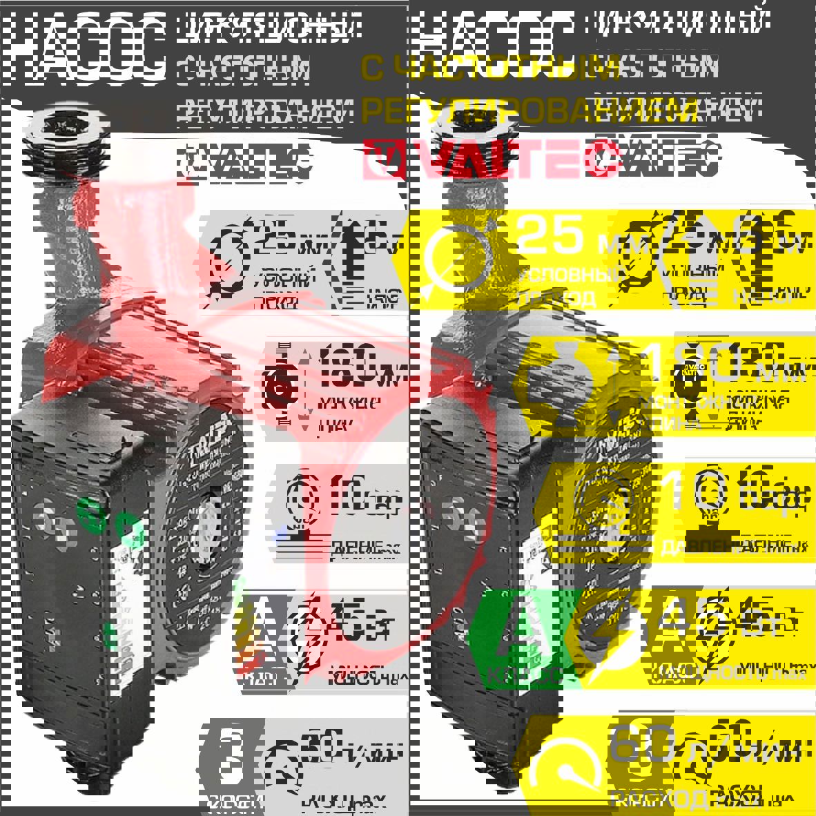 Насос циркуляционный Valtec VRS.256EA.18.0 25-6/180 мм с частотным регулированием ️ купить по ...