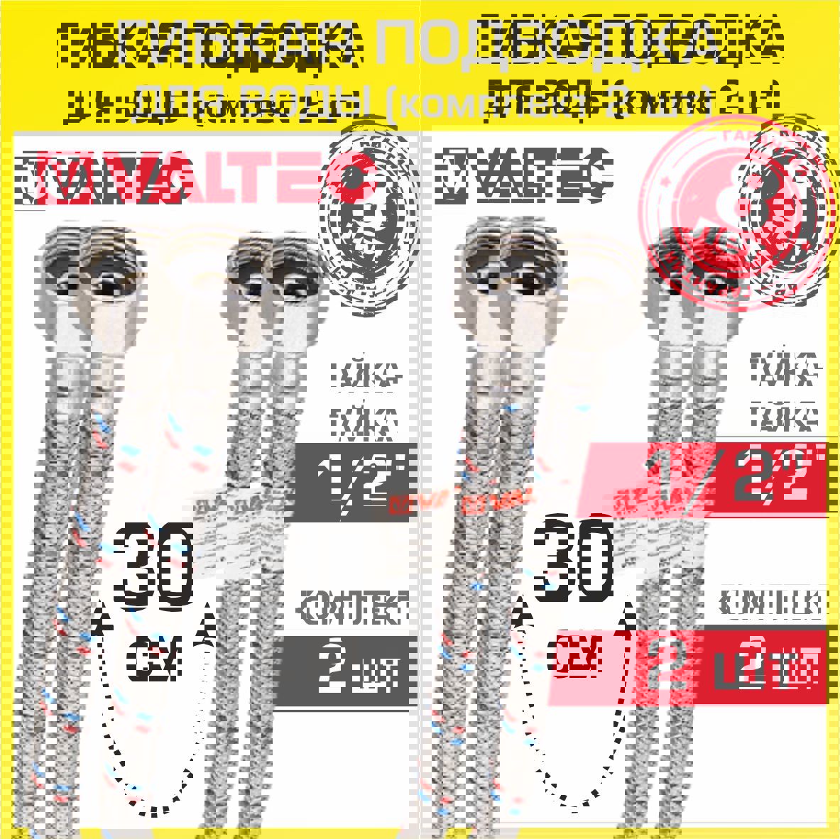 Гибкая подводка для воды Valtec VTf.001.IS.0404030 30 см гайка-гайка 1/2" внутренняя резьба 2 шт ...