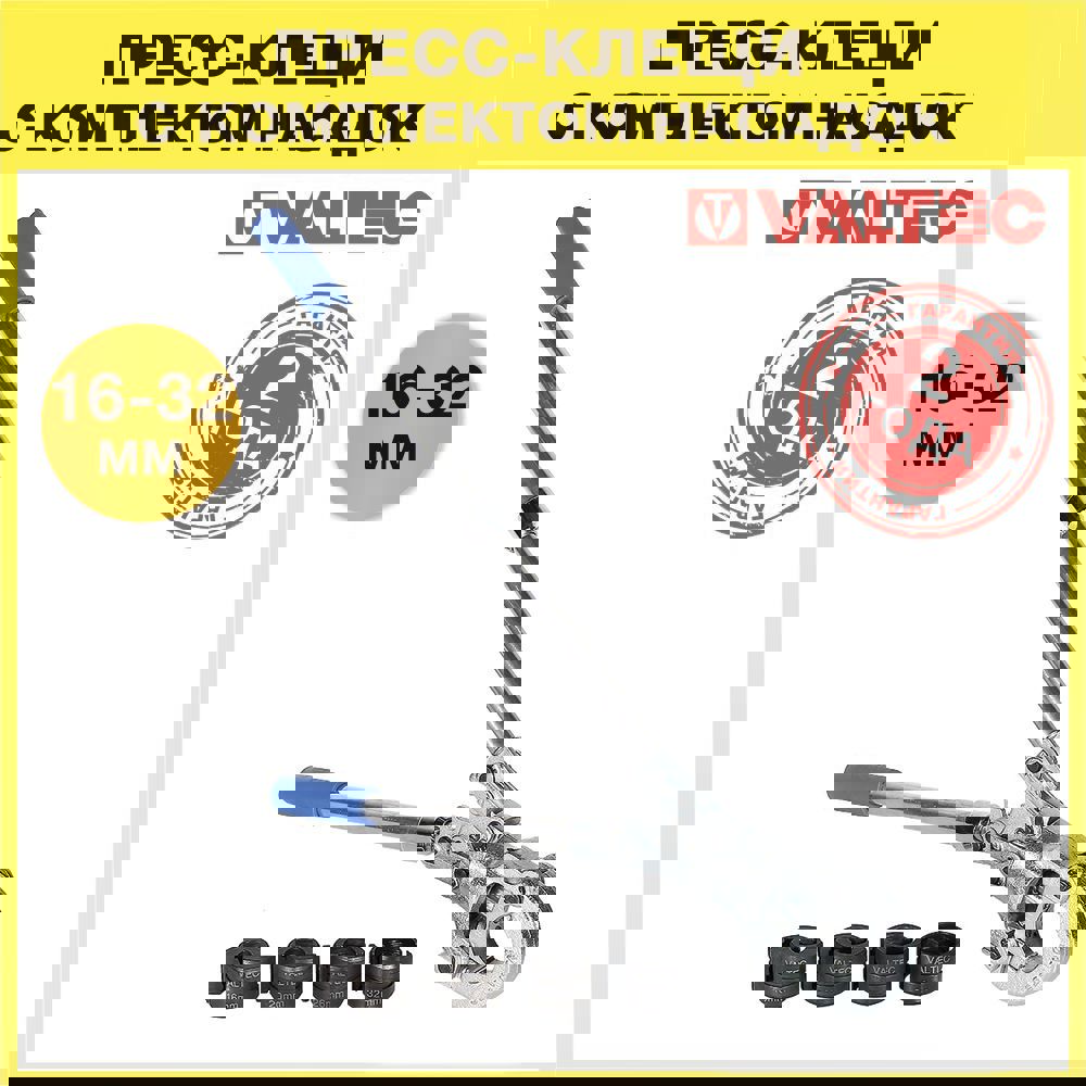 Пресс-клещи Valtec VTm.293.0.160032 для обжима металлопластиковых труб 16-20-26-32 мм ️ купить ...