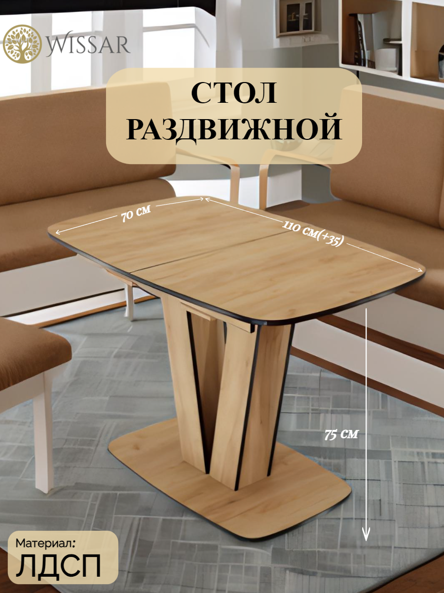 Кухонный стол прямоугольный Wissar Умбра 110-146x75x110 см ЛДСП цвет ...