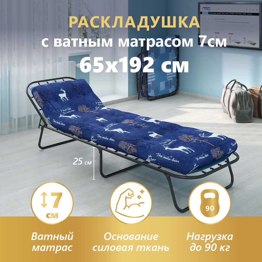 Раскладушка МатрасОптТорг КР-70 с ватным матрасом 65x192 см ️ купить по ...