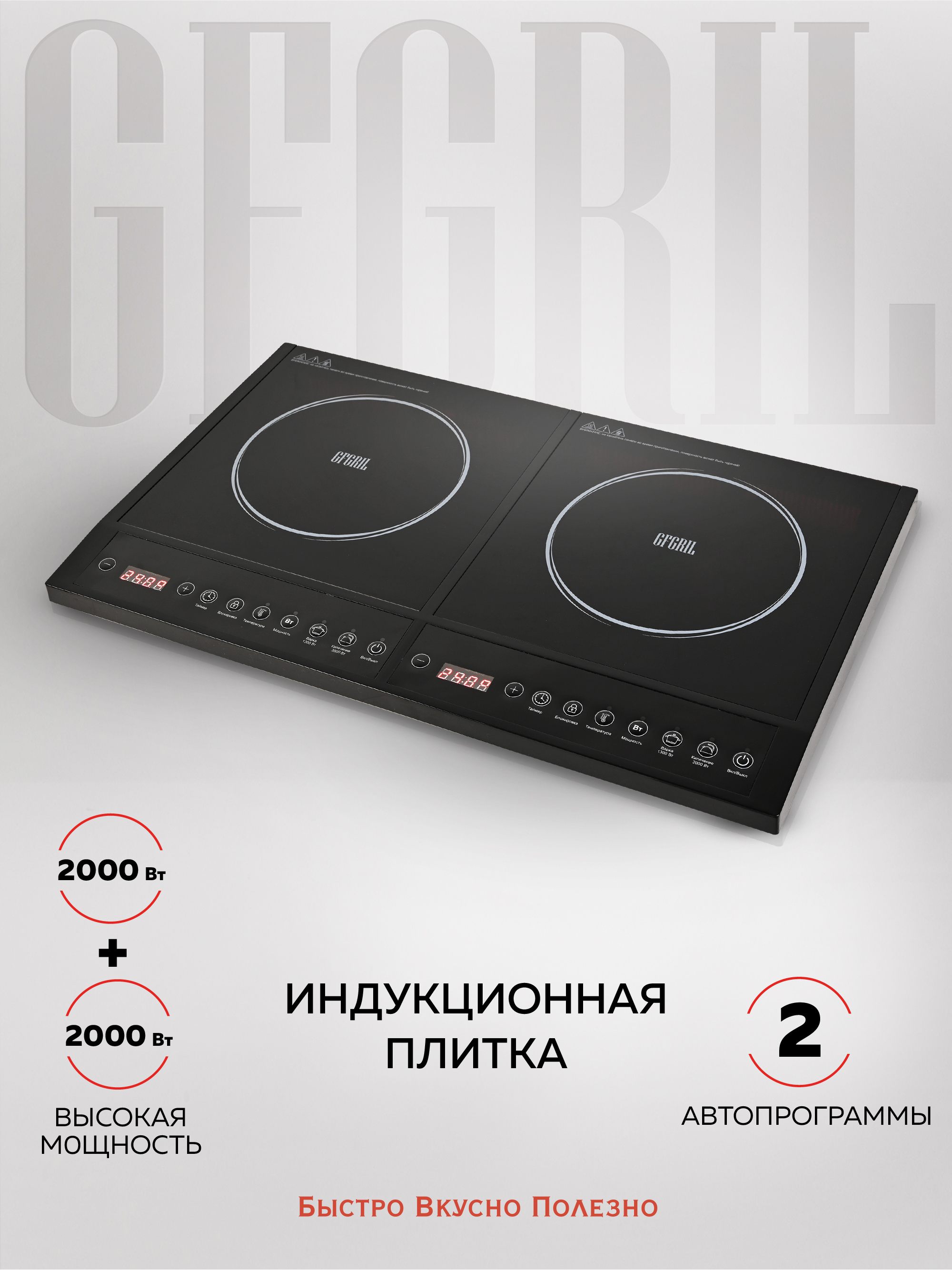 Индукционная настольная плита Gfgril GF-INP20 60x6.5x36 см 60 см 2 ...
