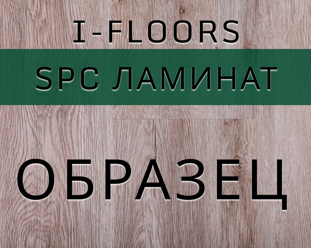 SPC плитка I-Floors Basic Дуб Локет 43 класс толщина 3.50 мм 0.034 м² 1 ...