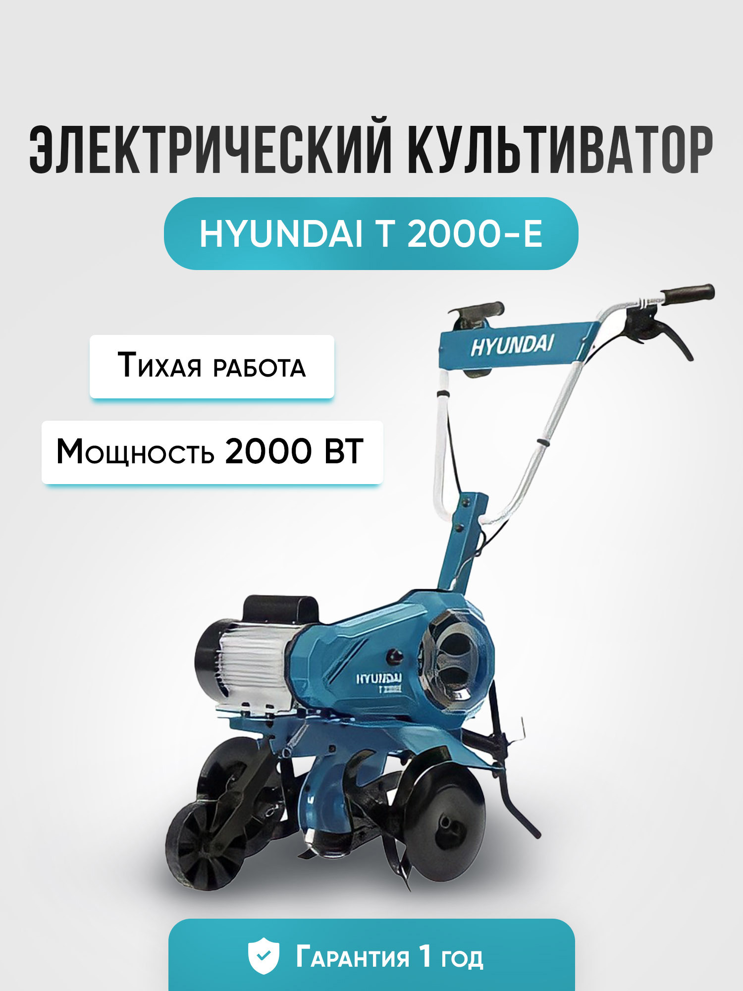 Культиватор электрический Hyundai T 2000E 2000 Вт ️ купить по цене ...