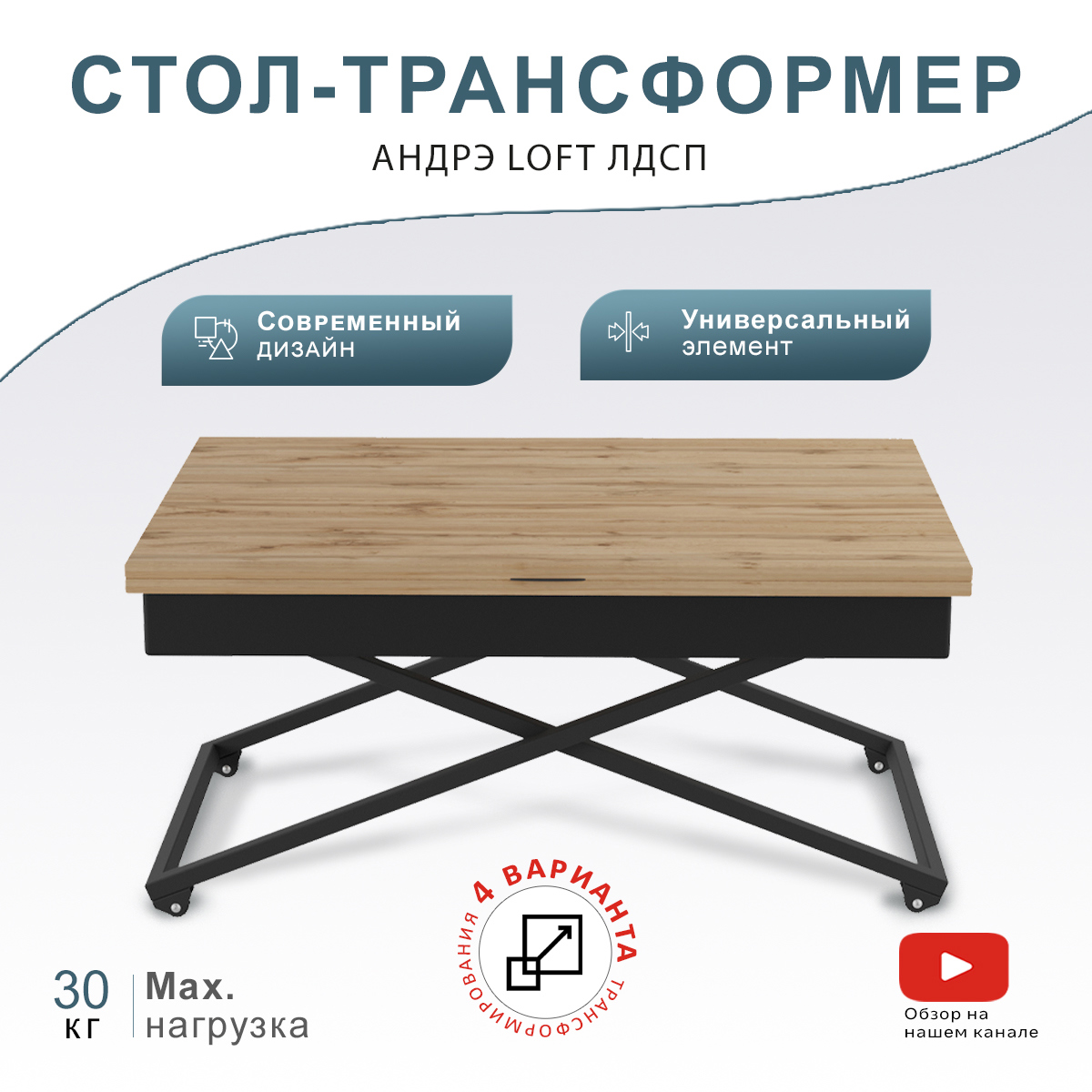 Стол универсальный трансформируемый Андрэ 40 см Loft ЛДСП дуб вотан ...