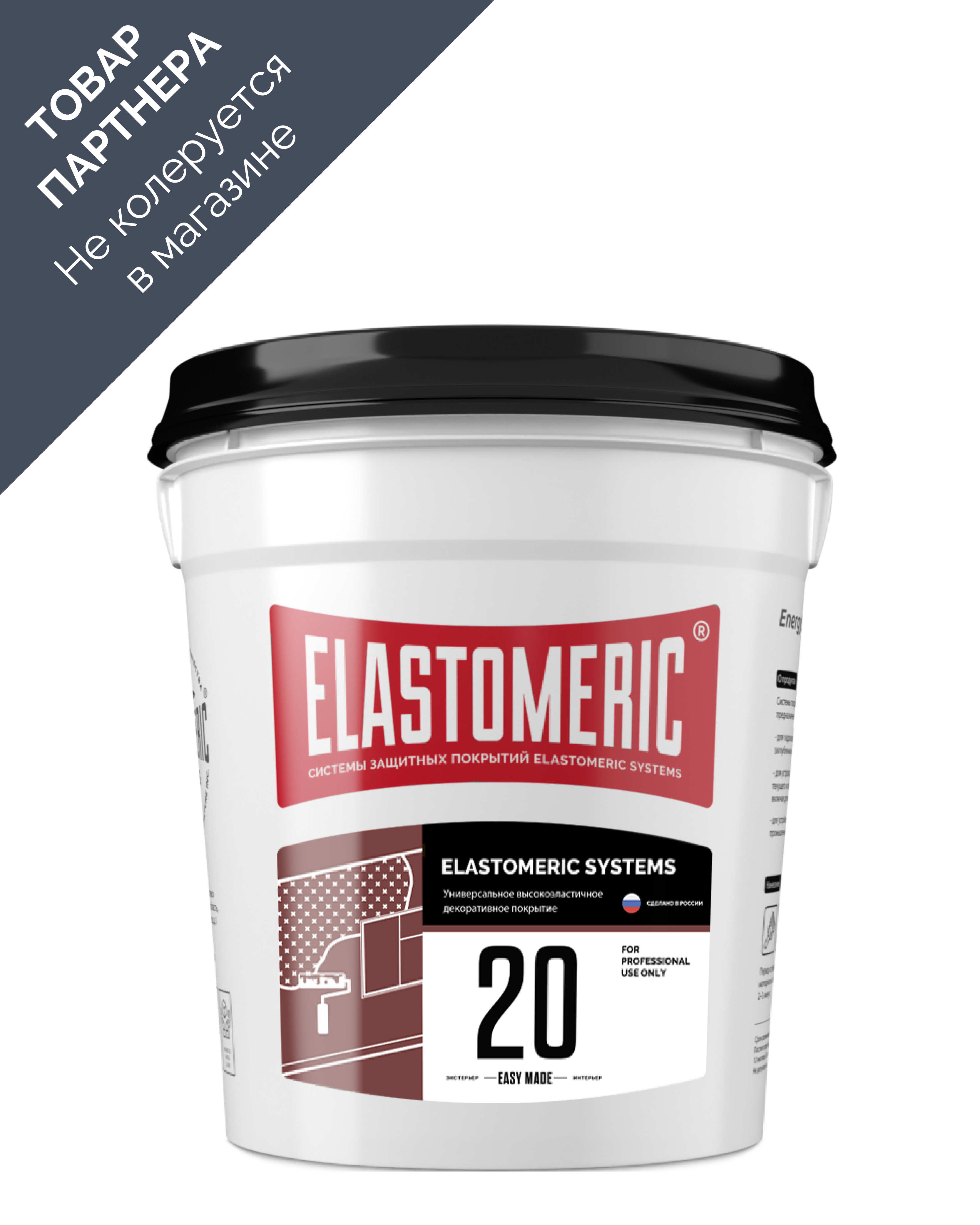 Краска универсальная Elastomeric Systems высокоэластичная Easy Made матовая база С прозрачная 20 ...