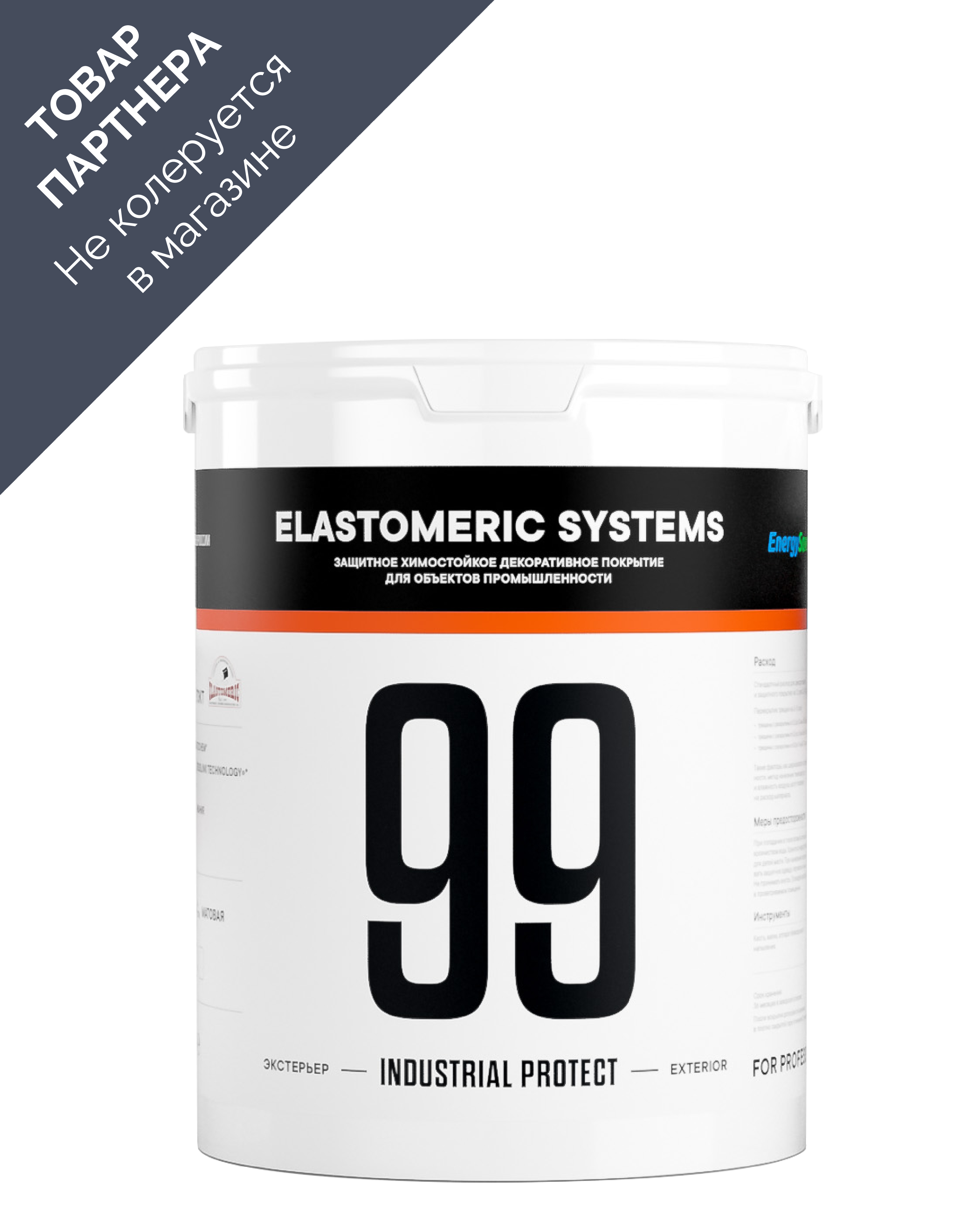 Краска по бетону химостойкая Elastomeric Systems Industrial Protect матовая база C прозрачная 2. ...