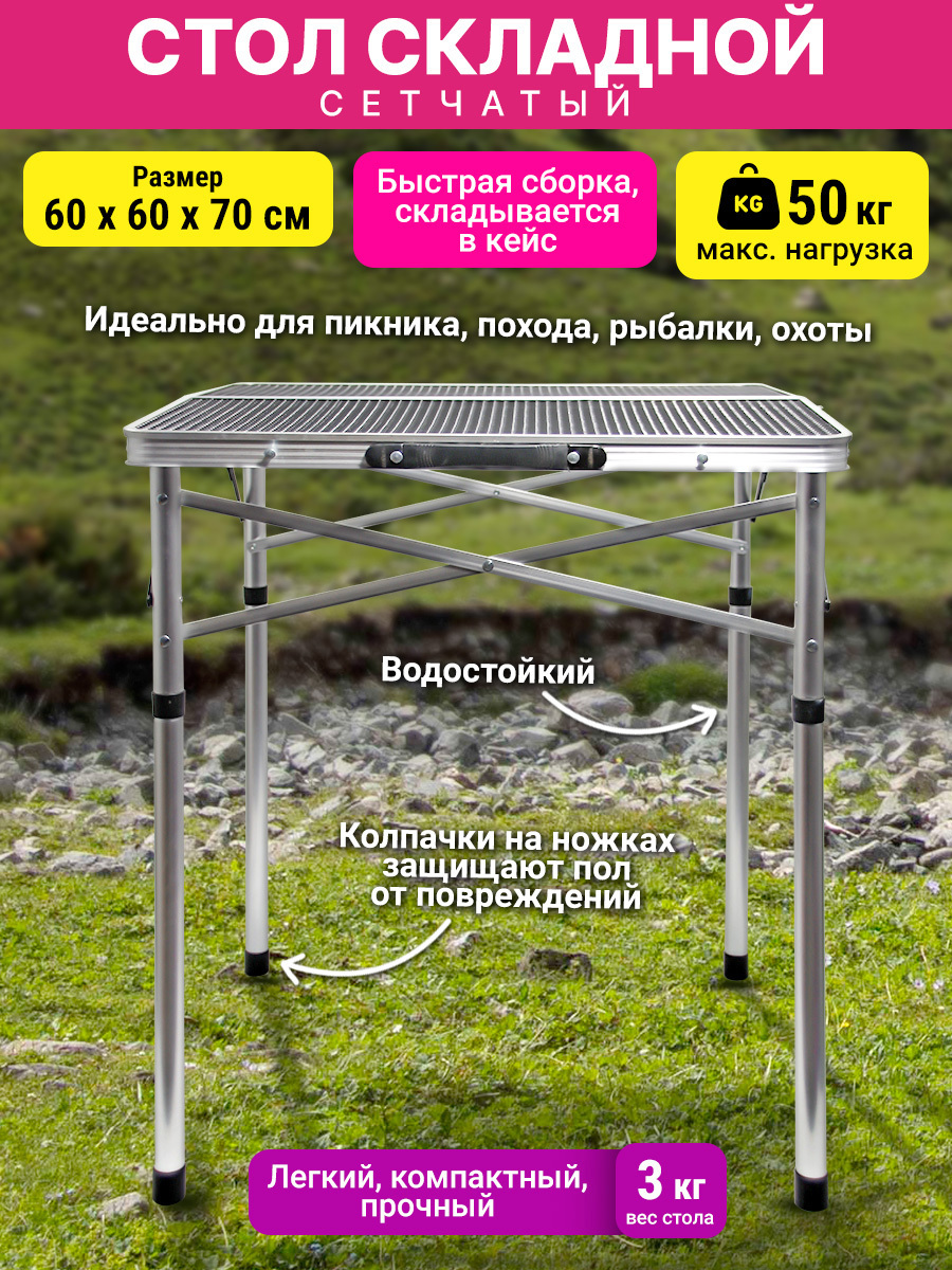 Нераздвижной садовый стол складной Proficamp сетчатый 60 см x 60 см x ...