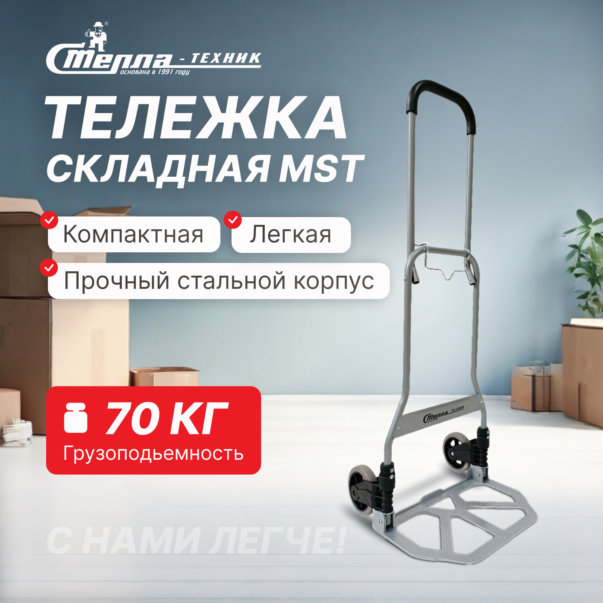 Тележка хозяйственная Стелла-техник MST грузоподъемность 70кг ️ купить ...