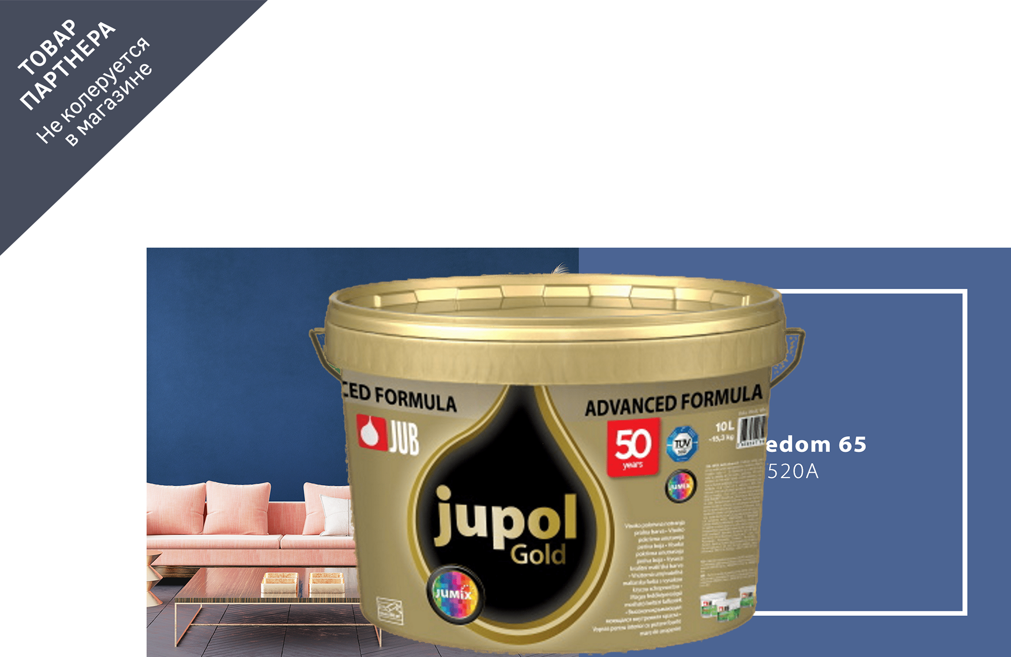 Краска для внутренних покрытий JUB 1009805-520A JUPOL GOLD цвет синий 1 ...