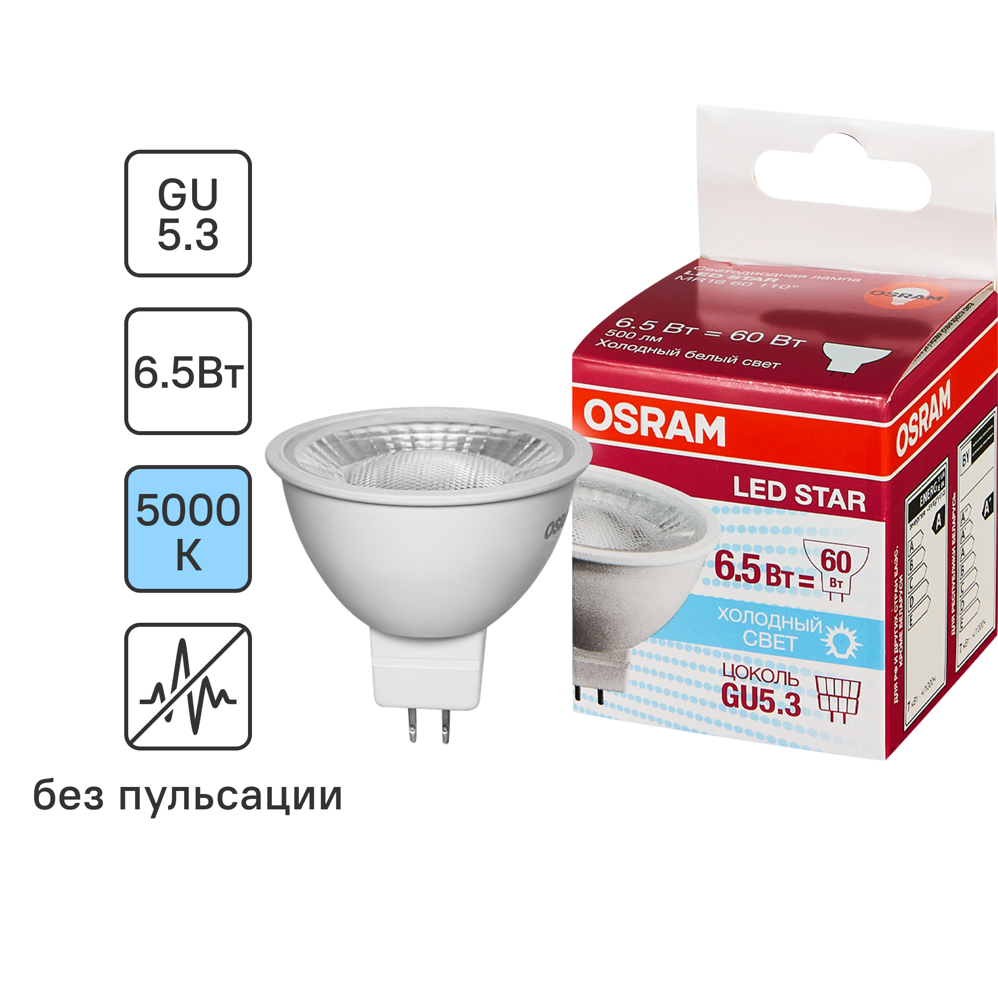 Лампа светодиодная Osram GU5.3 220-240 В 6.5 Вт спот матовая 520 лм ...