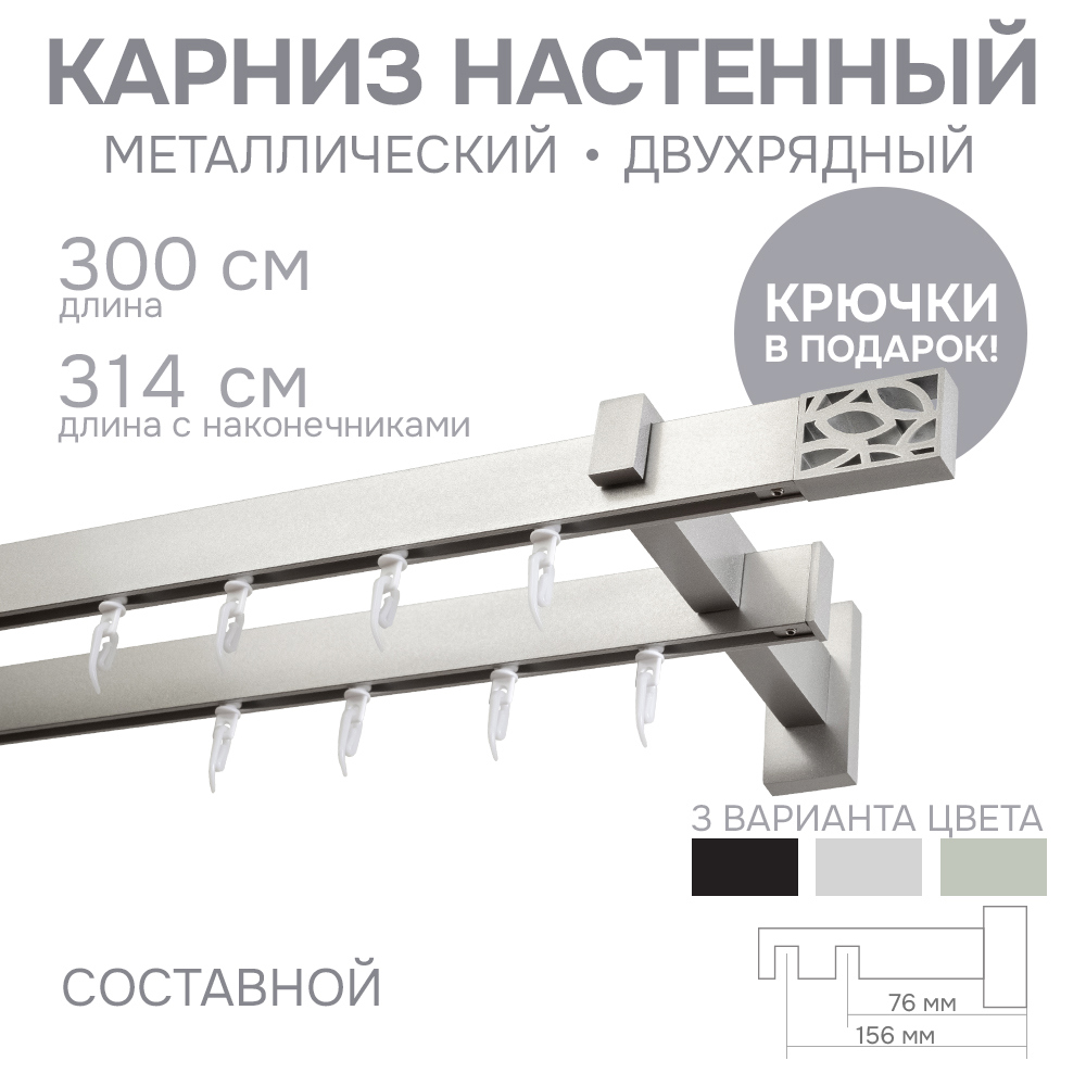 Карниз для штор двухрядный Эскар 4216300 300 см металл цвет сатин ️ ...