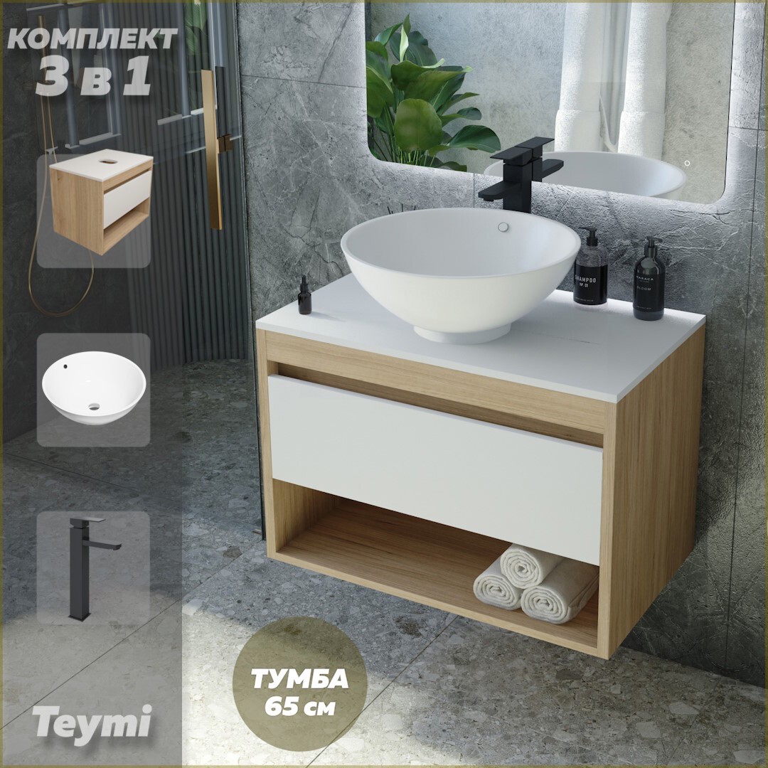 Комплект Teymi 3 в 1: Тумба Ritta 65 дуб эврика/белый матовый ...