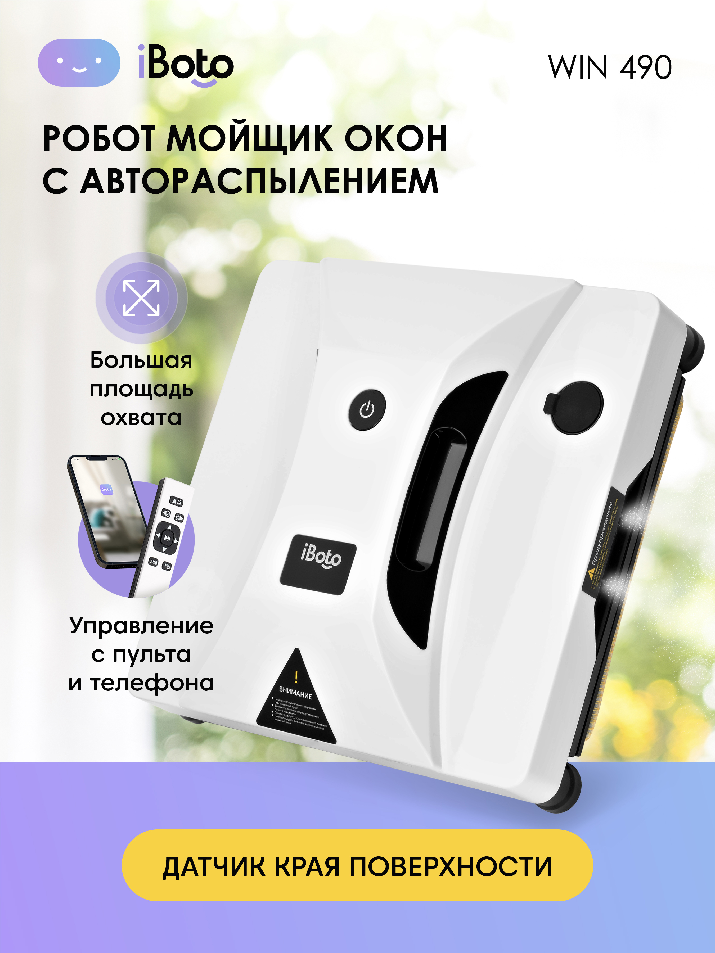 Робот-мойщик окон Iboto Win 490 80 Вт 0.03 л белый ️ купить по цене 15 ...