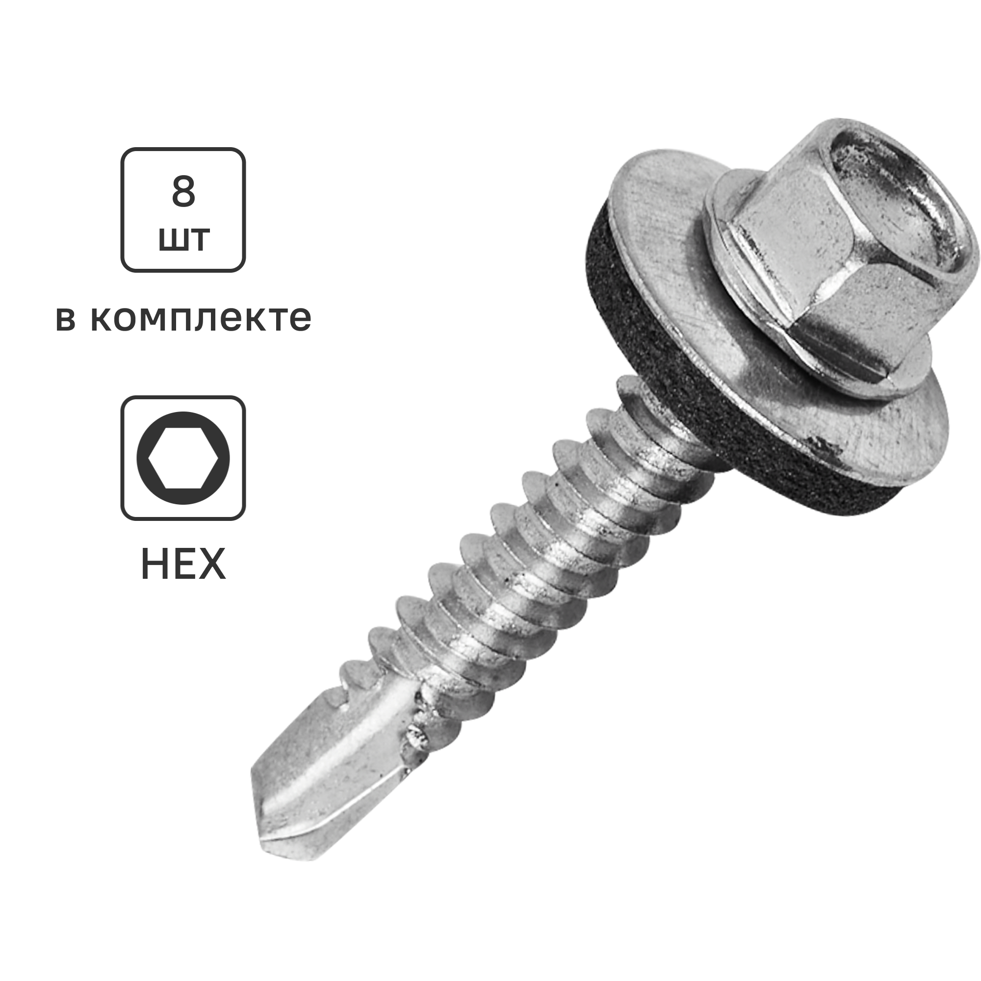 Саморезы кровельные по металлу с пресс-шайбой Standers 5.5x32 8 шт ️ ...