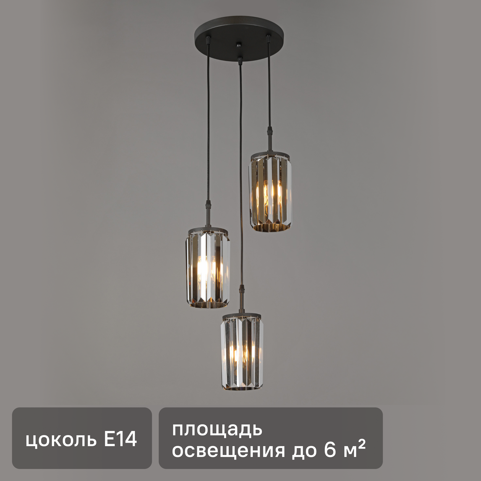 Люстра потолочная Vitaluce Пандора каскад 3 лампы 9 м² цвет дымчатый ️ купить по цене 7 467 ₽ в ...