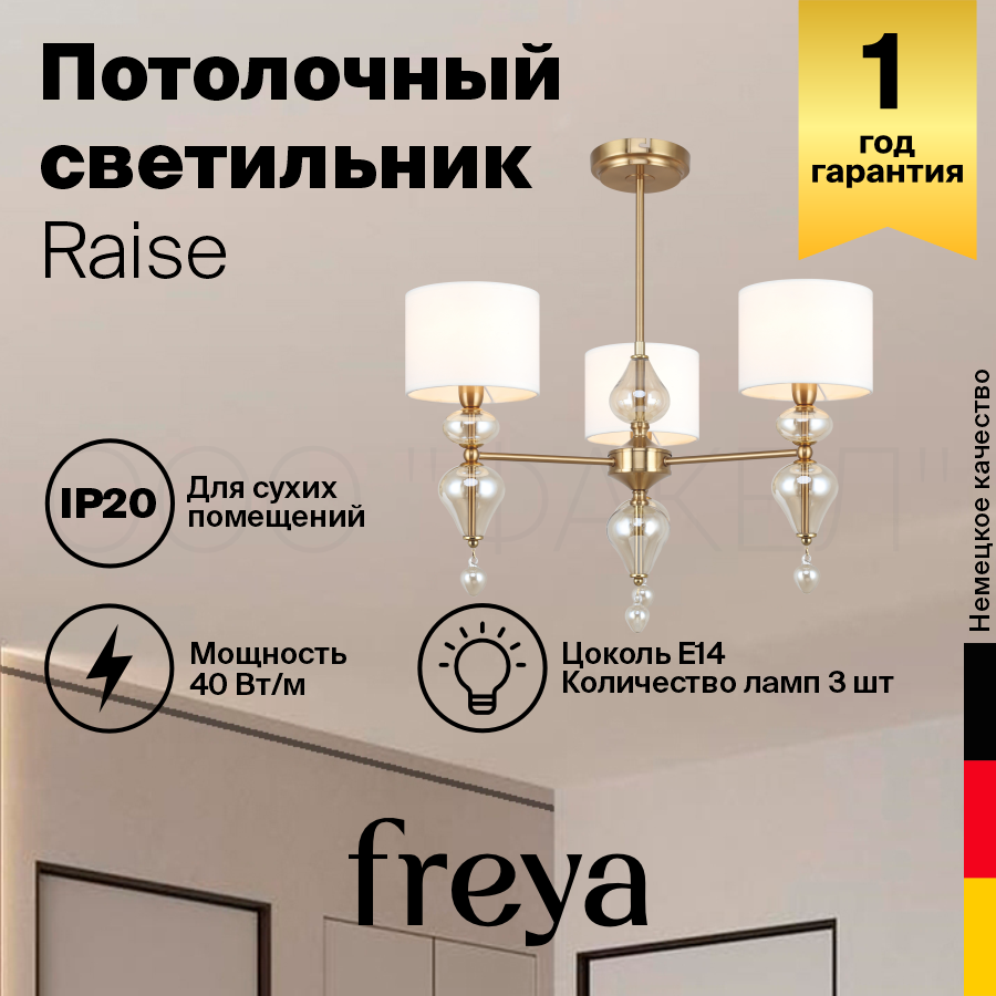 Люстра на штанге Freya Fr5369cl-03bs 3 лампы 6 м² цвет латунь ️ купить ...