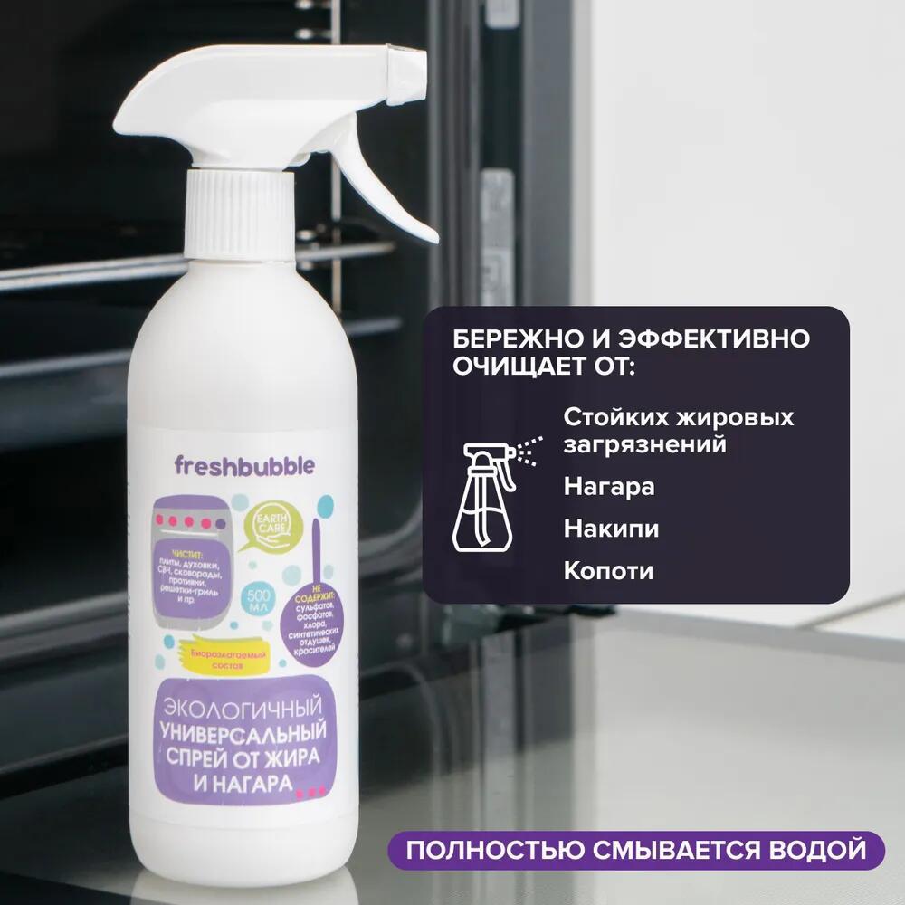 Чистящее средство для кухни Freshbubble спрей для удаления жира и нагара 500 мл ️ купить по цене ...